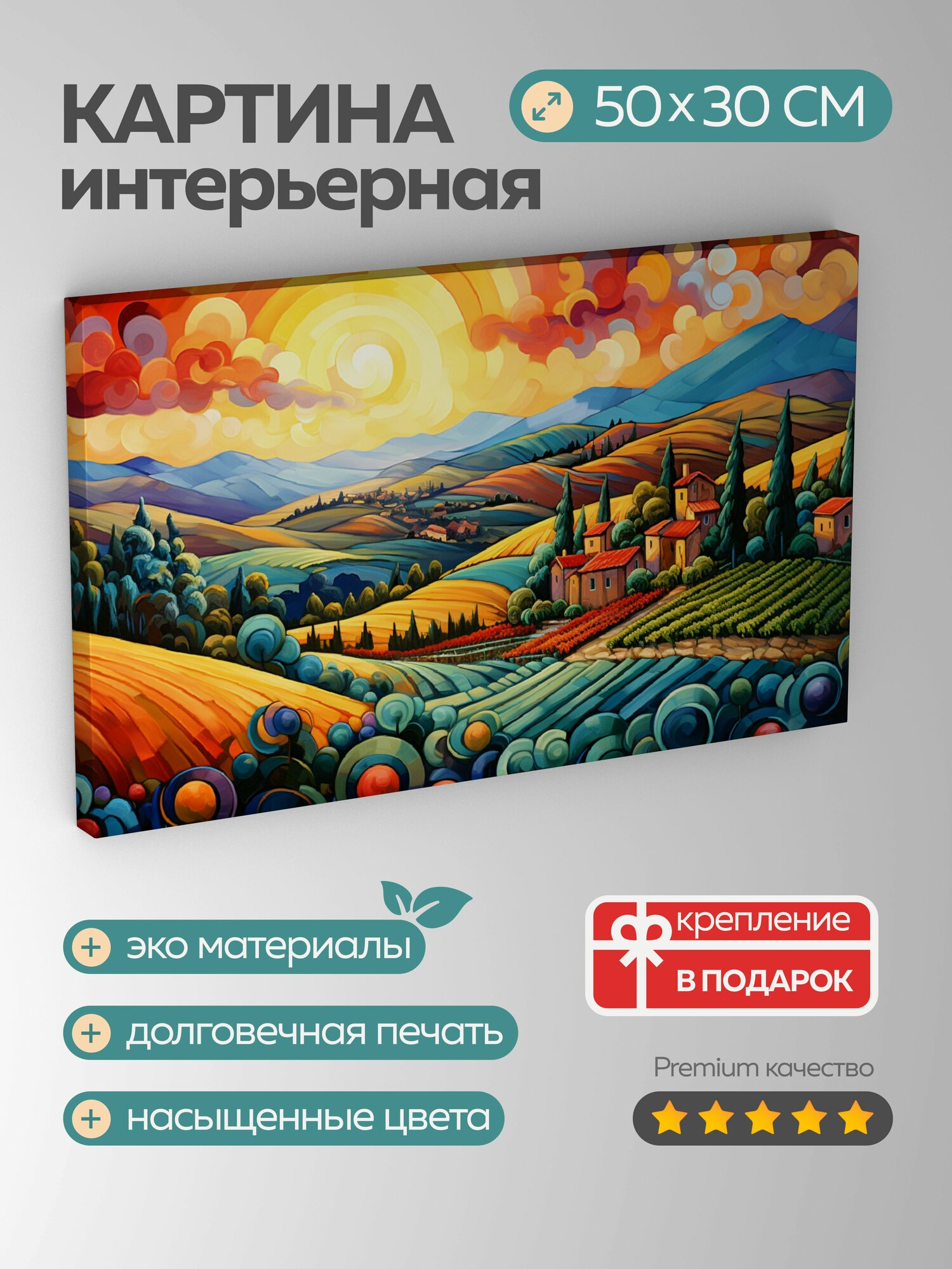 Картина на холсте интерьерная 50х30 см, постимпрессионизм, цифровая картина, живописный пейзаж, пологие холмы, энергия