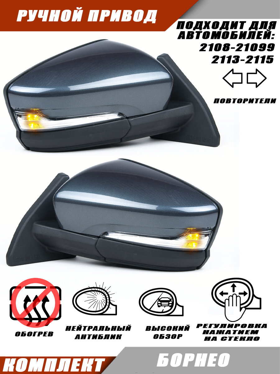 Зеркала на ВАЗ 2114 2108 в стиле Granta FL с повторителем поворота цвет Борнео