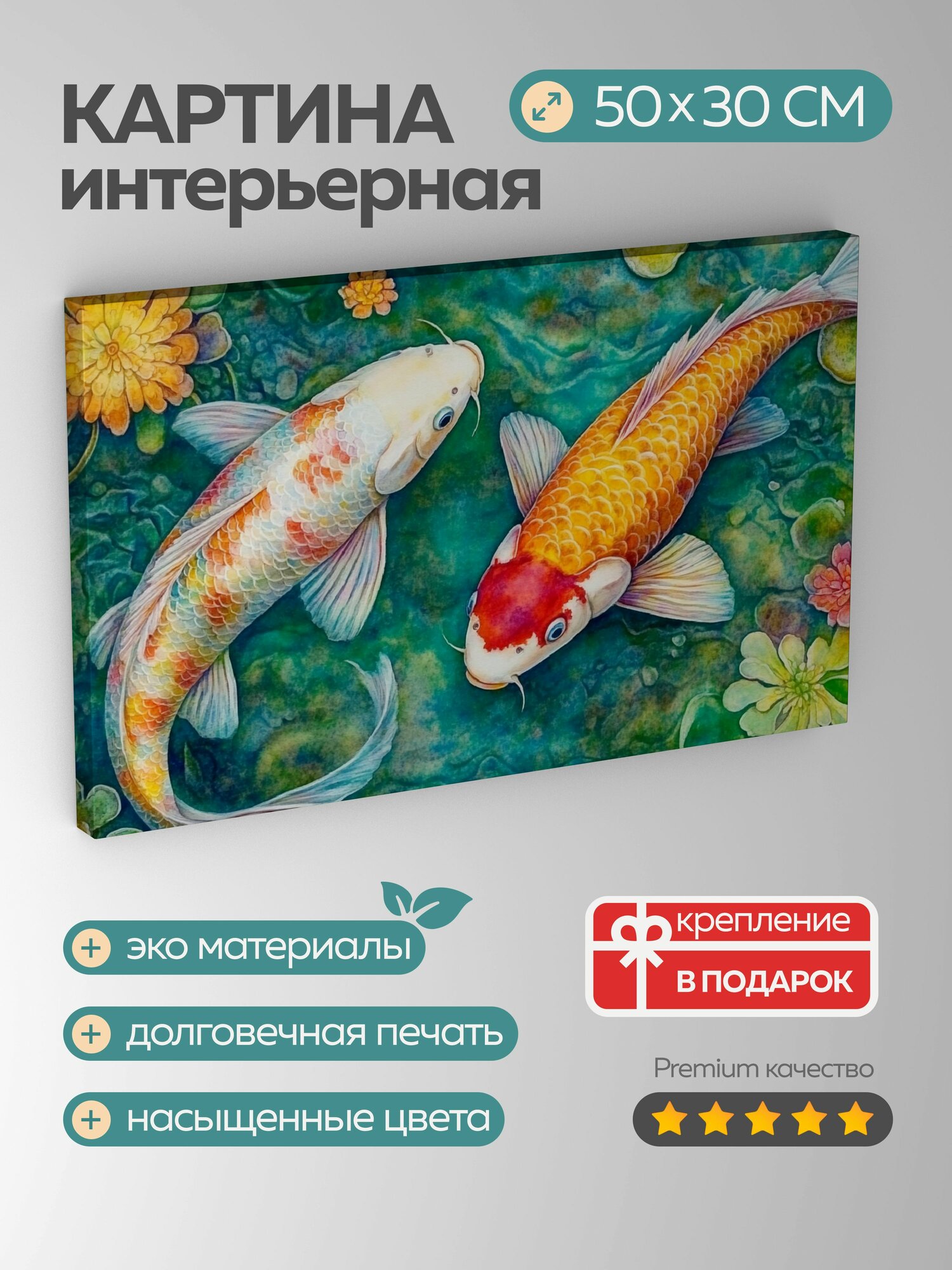 Картина на холсте интерьерная 50х30 см, акварельная иллюстрация, рыбки кои, яркая чешуя, узоры, морской фейерверк