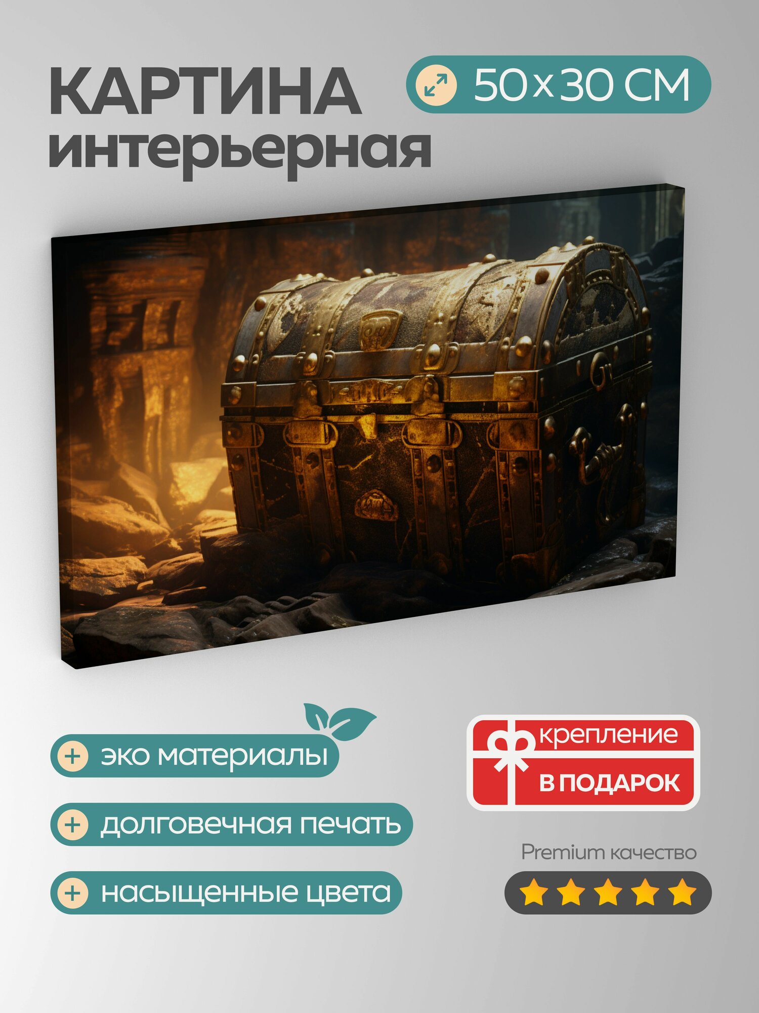Картина на холсте интерьерная 50х30 см, фотография, пиратский сундук, скрытая пещера, отдаленный остров, сокровища