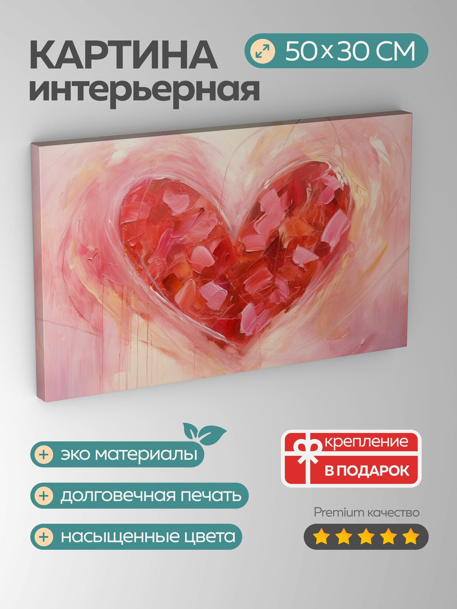 Картина на холсте интерьерная 50х30 см, абстракция, картина, масло, сердца, движение, мазки, кисть, оттенки, красный