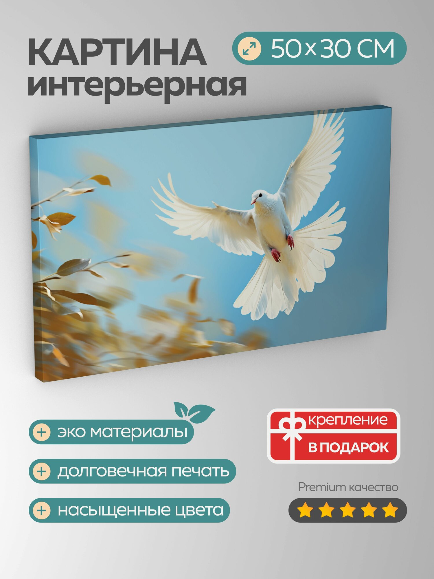 Картина на холсте интерьерная 50х30 см, голубь, оливковая ветвь, грация, ясное голубое небо, мир, безопасность