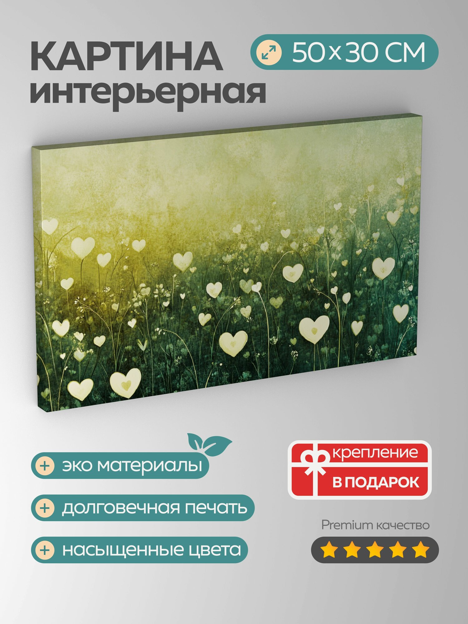 Картина на холсте интерьерная 50х30 см, Цифровая иллюстрация, поле с зеленой травой, узоры в форме сердечек