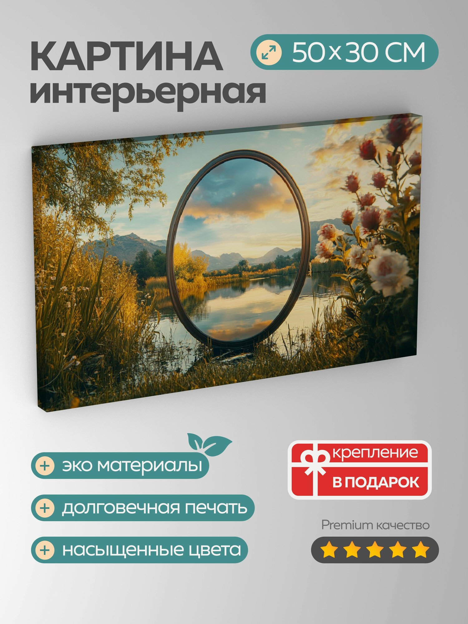 Картина на холсте интерьерная 50х30 см, Зеркало, отражение, природа, пейзаж, спокойствие, счастье, сверкающий