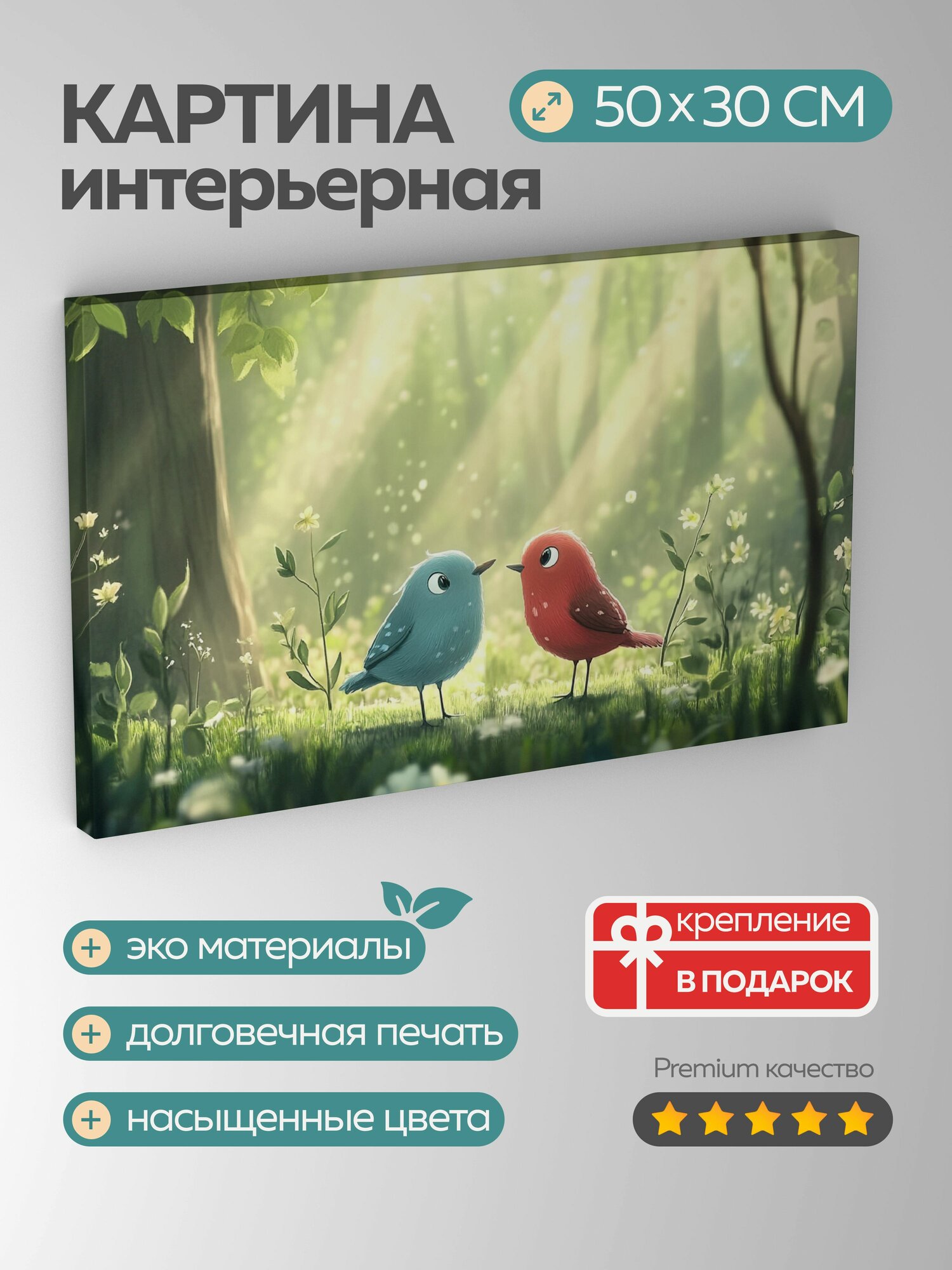 Картина на холсте интерьерная 50х30 см, Анимация, Disney-Pixar, лесные создания, поляна, любовь, детали, яркость