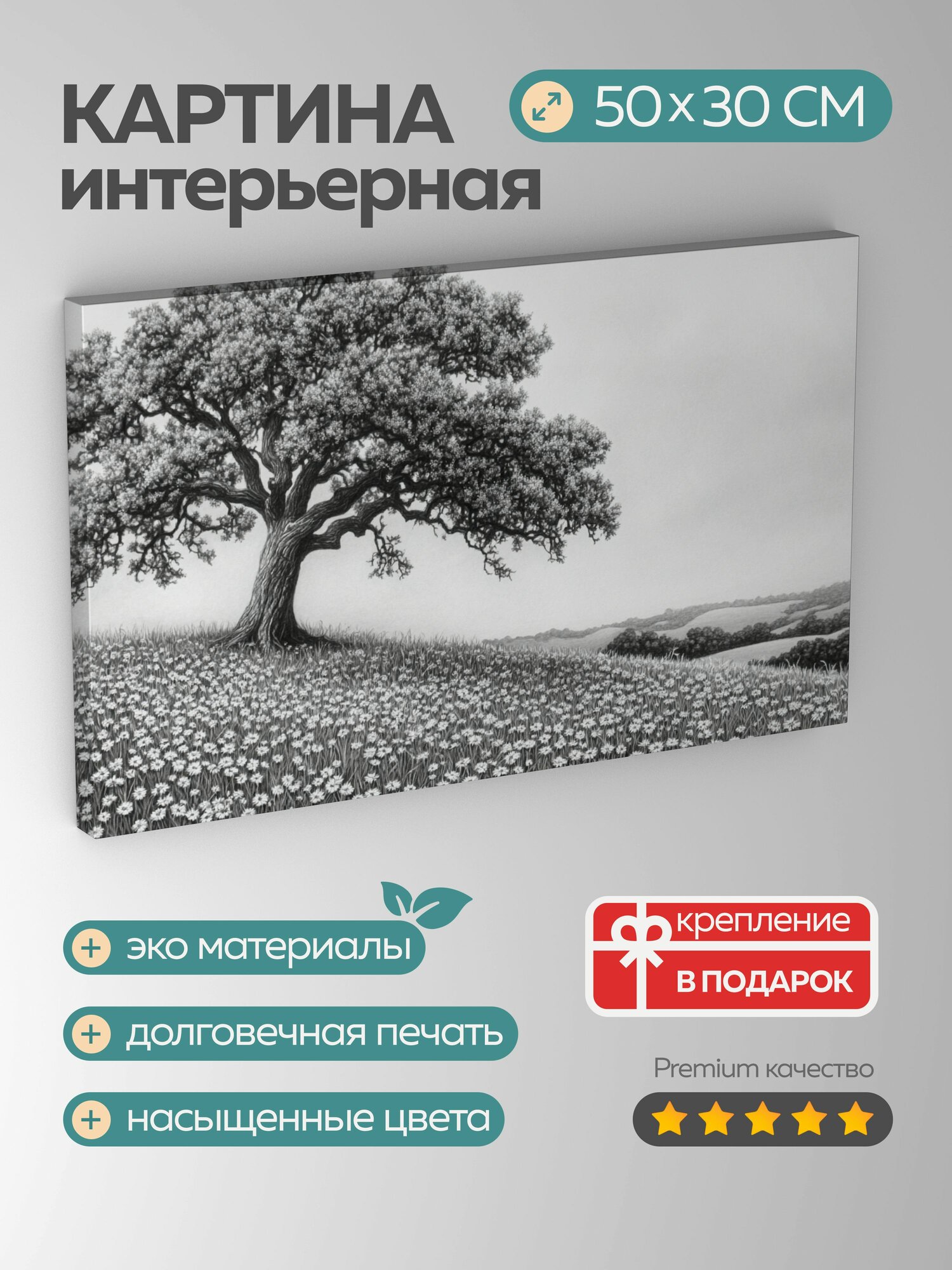Картина на холсте интерьерная 50х30 см, дуб, уголь, пейзаж, цветы, ритм, жизнь, флора, растушевка, безвременье, красота