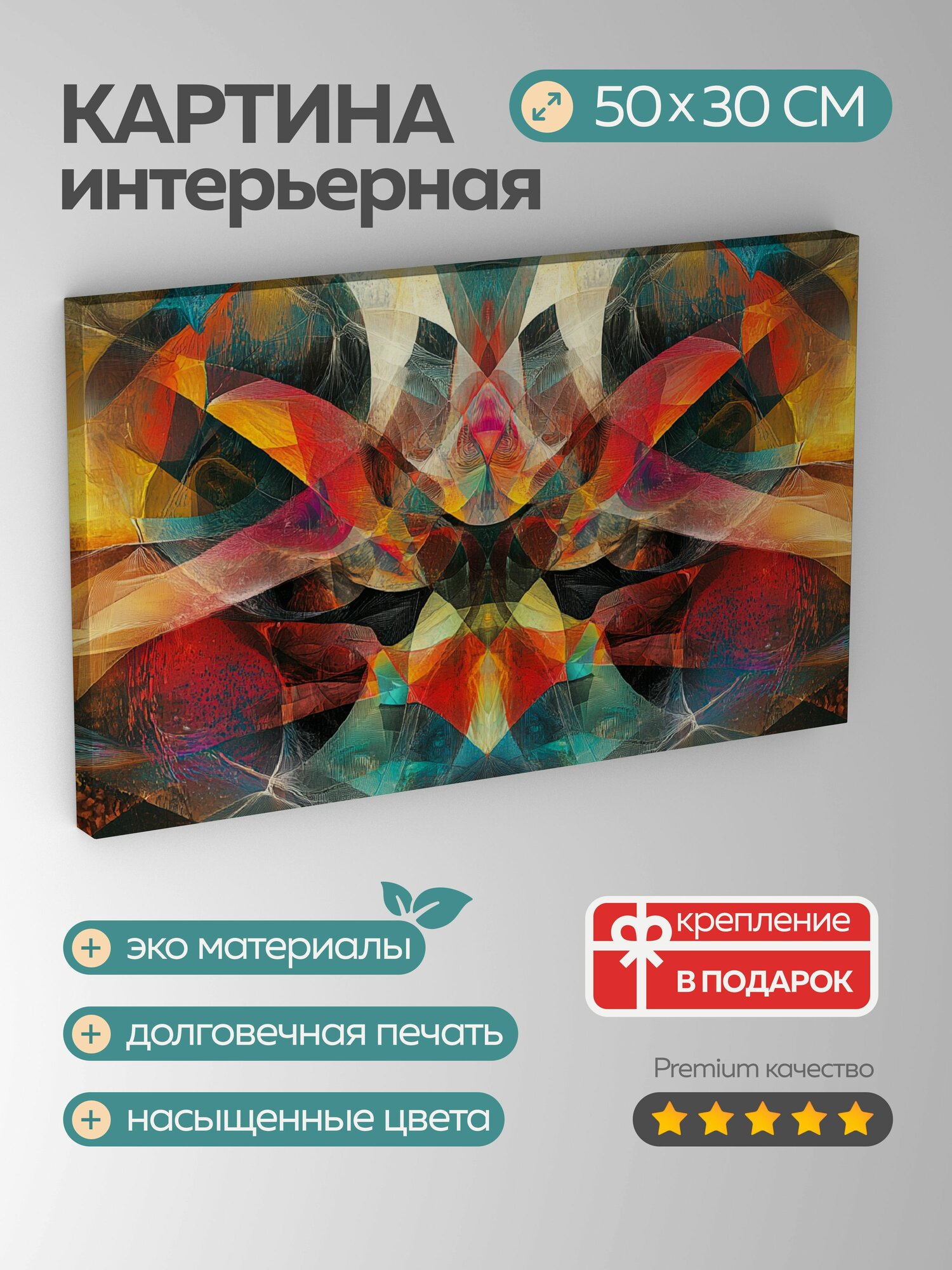 Картина на холсте интерьерная 50х30 см, абстракция, цифровое искусство, геометрические фигуры, узоры, творчество, цвета