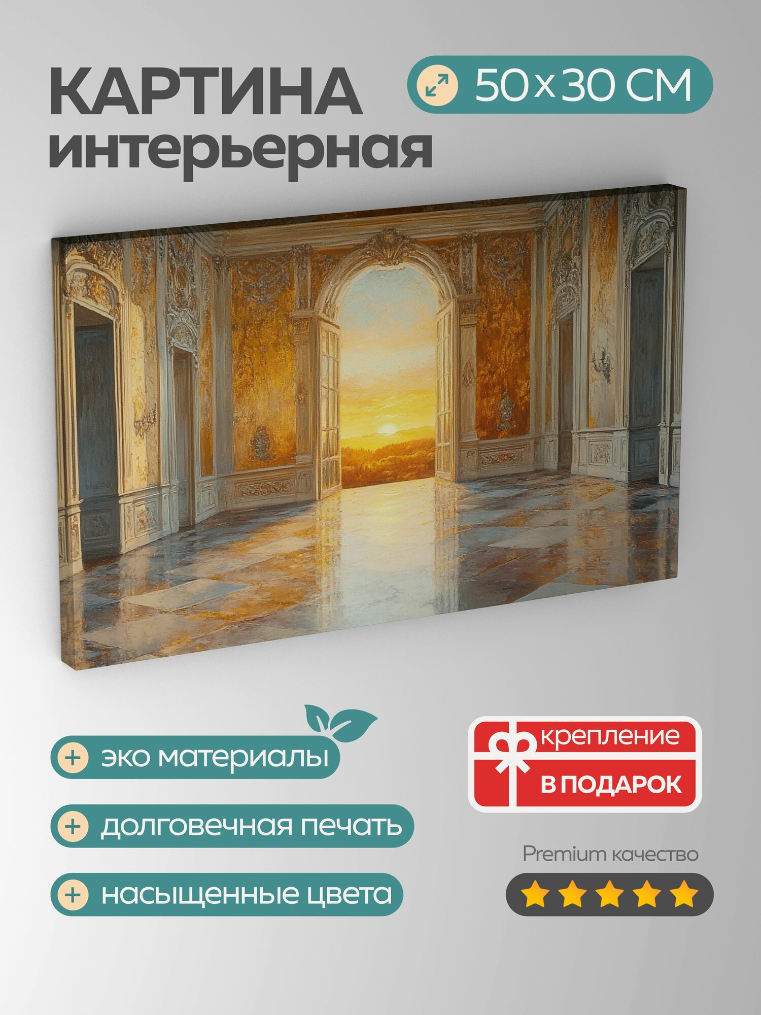 Картина на холсте интерьерная 50х30 см, холл, закат, окна, мраморный пол, роскошь, интерьер, природная красота
