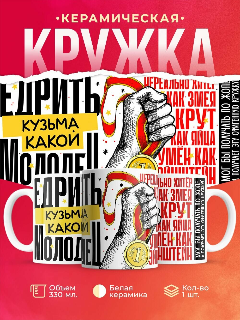 Кружка Какой молодец 0,330мл использование в СВЧ и посудомойке