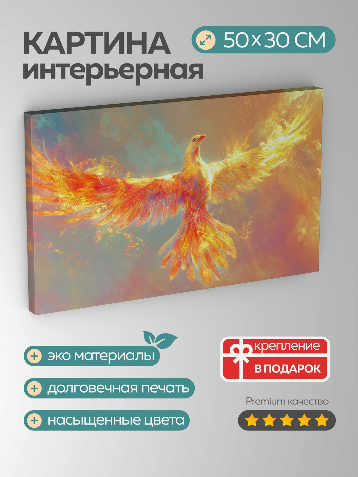 Картина на холсте интерьерная 50х30 см, феникс, золотой, крылья, солнечный свет, яркая симфония красок, величие