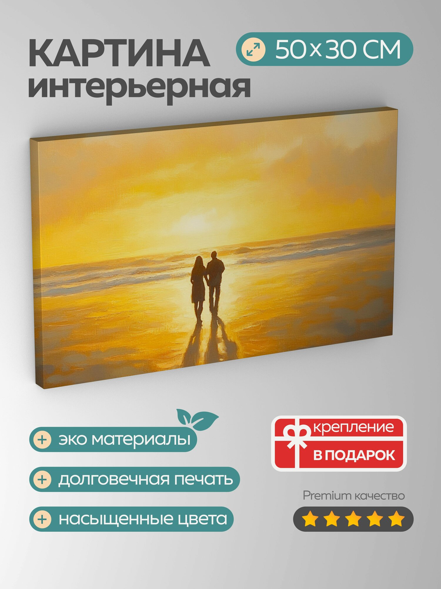 Картина на холсте интерьерная 50х30 см, Закат, пляж, масляная картина, солнце, пара, любовь, счастье, песок, море