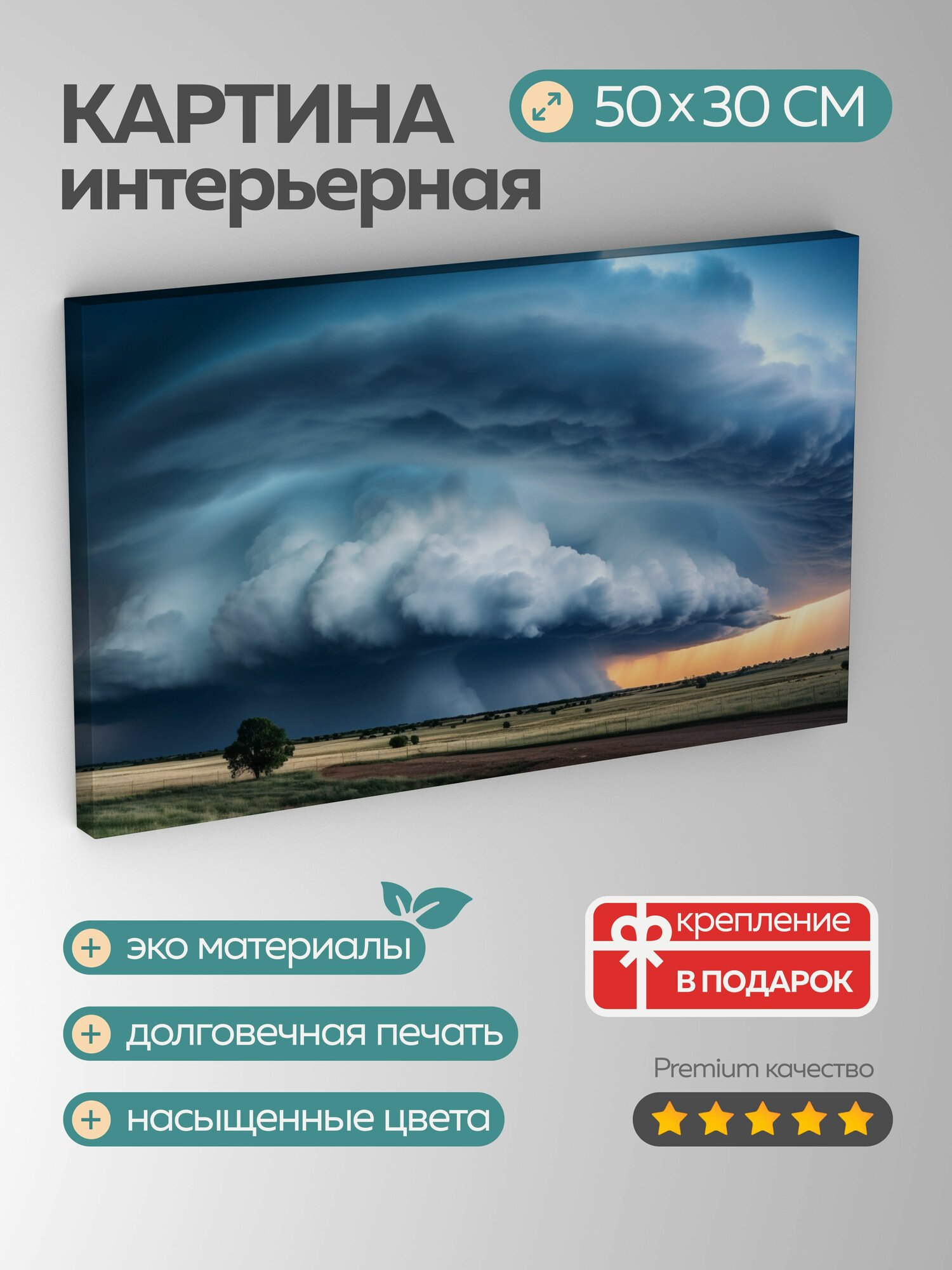 Картина на холсте интерьерная 50х30 см, гроза, облака, молнии, небо, свет, шторм, мощь, интенсивность, пейзаж, свет