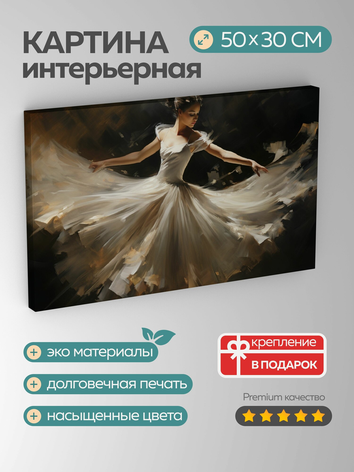 Картина на холсте интерьерная 50х30 см, картина, масло, балерина, элегантность, грация, плавные мазки, кисть, движения