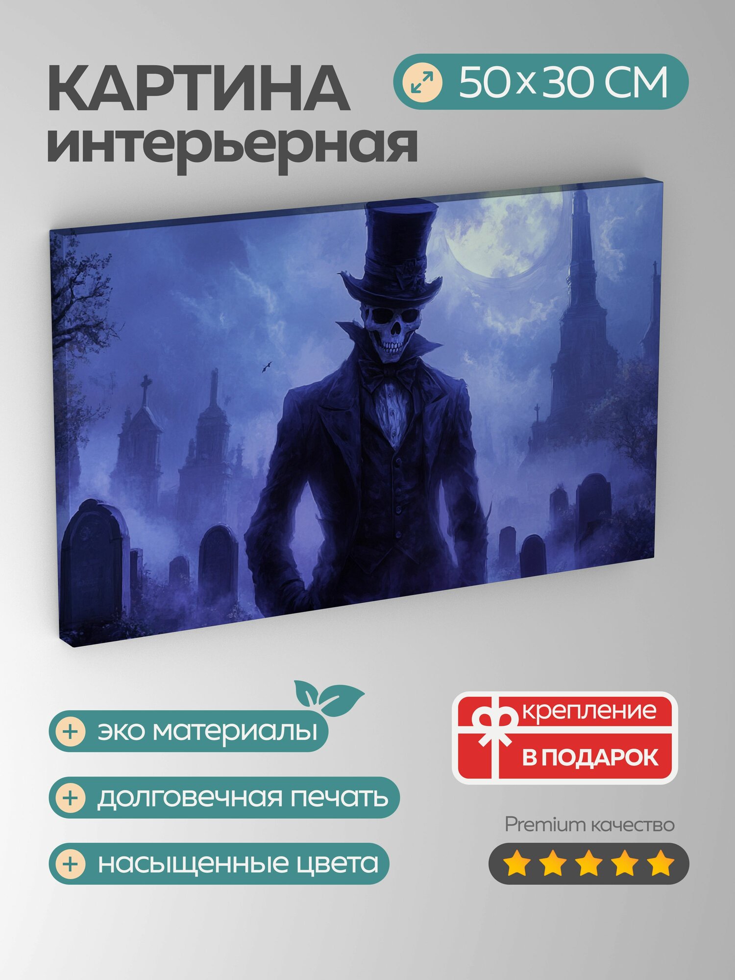 Картина на холсте интерьерная 50х30 см, Самди, цифровая иллюстрация, призрачный барон, костлявый облик, кладбище, туман