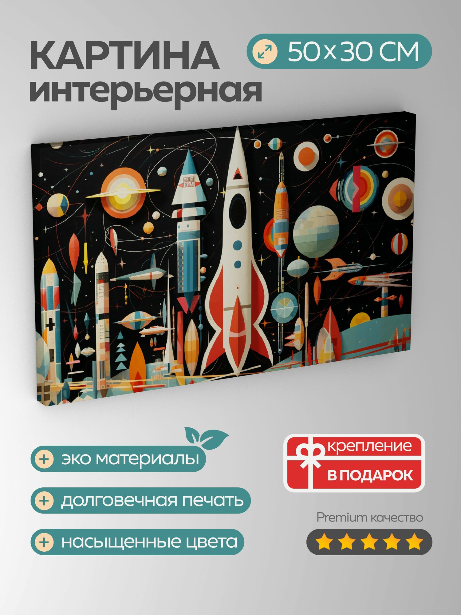 Картина на холсте интерьерная 50х30 см, цифровой коллаж, мозаика, освоение космоса, ракеты, астронавты, планеты