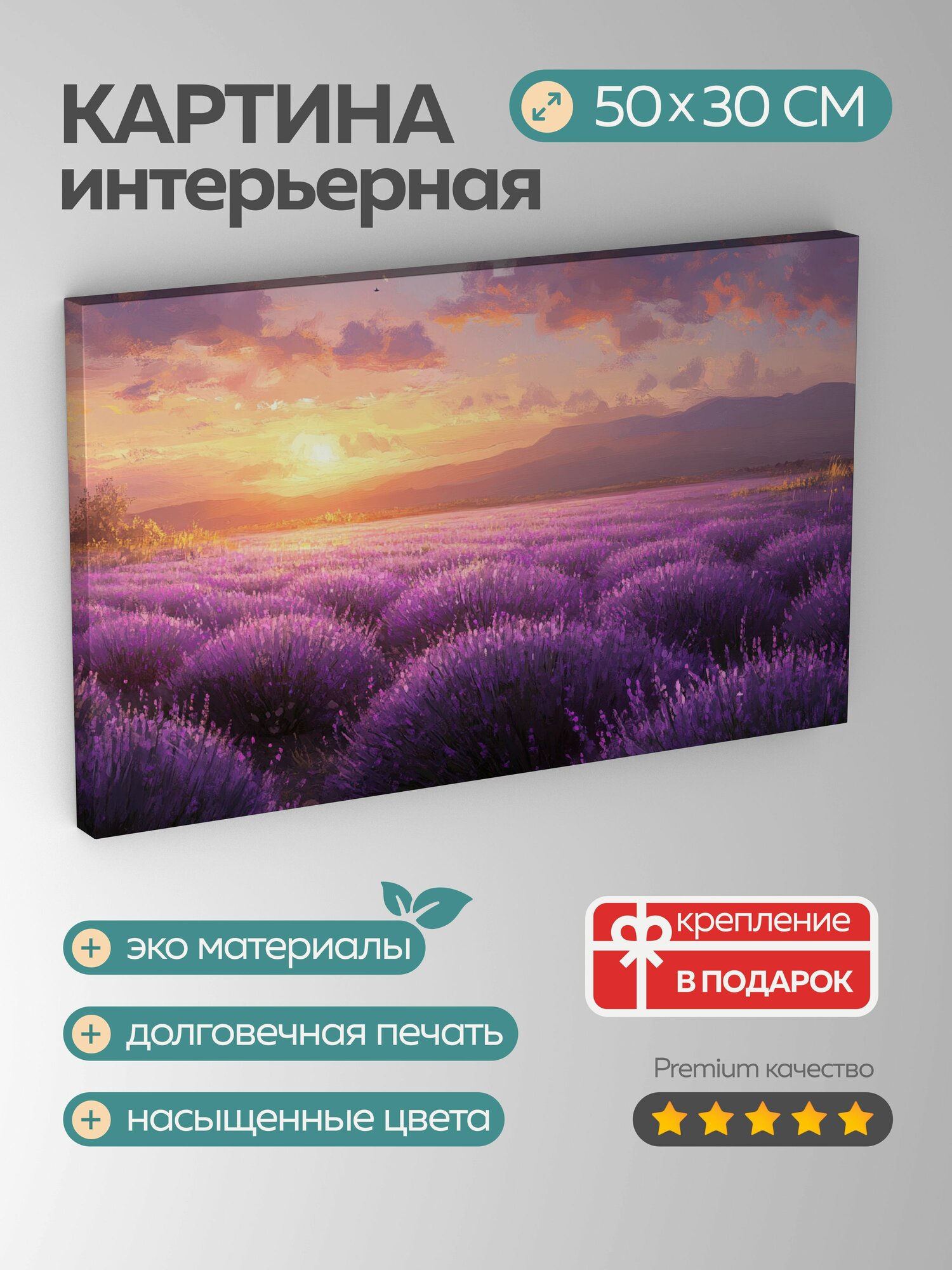 Картина на холсте интерьерная 50х30 см, лаванда, поле, закат, фиолетовые цветы, горизонт, золотистый свет, обширное