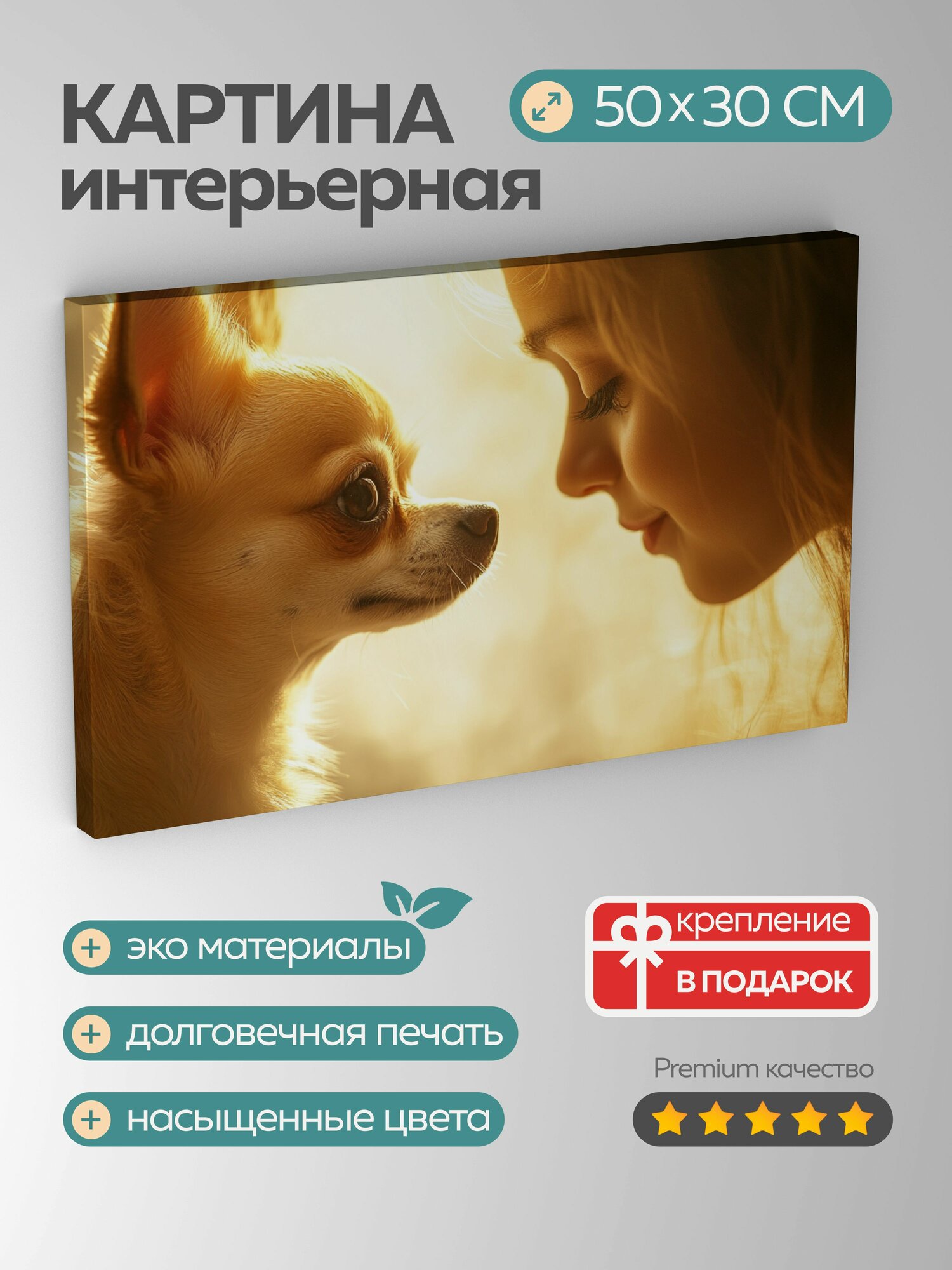 Картина на холсте интерьерная 50х30 см, Чихуахуа, ребенок, заботливость, наблюдение, верность, любовь, трогательность