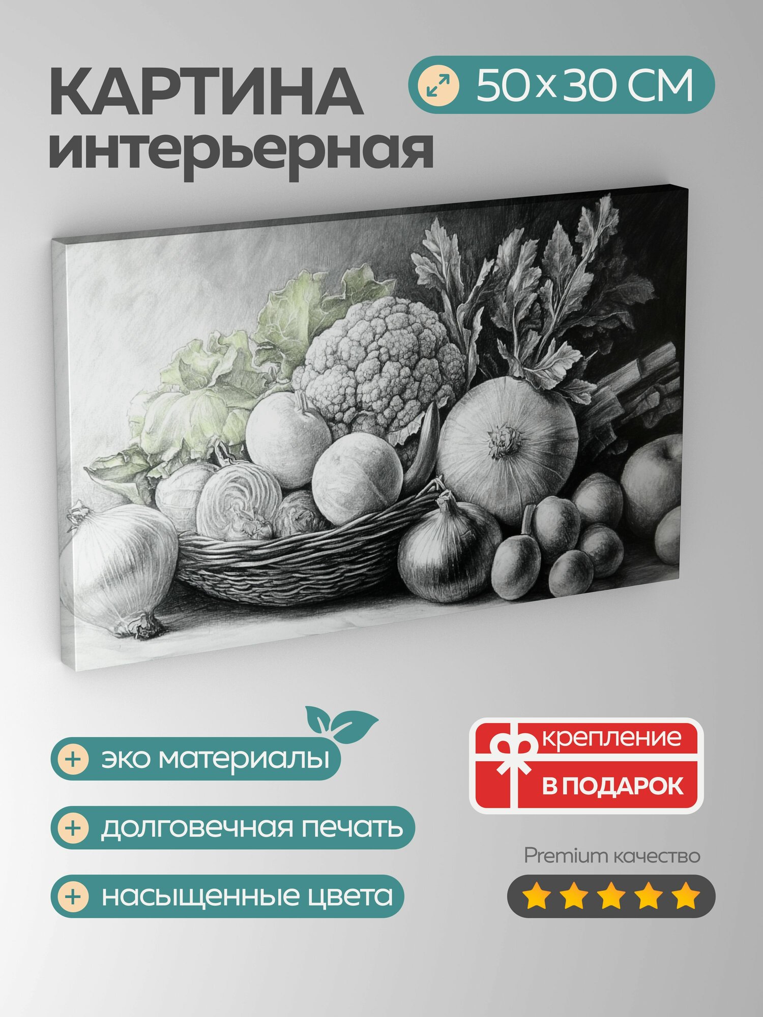 Картина на холсте интерьерная 50х30 см, натюрморт, овощи, фрукты, уголь, детальный, оттенки, текстура, изобилие