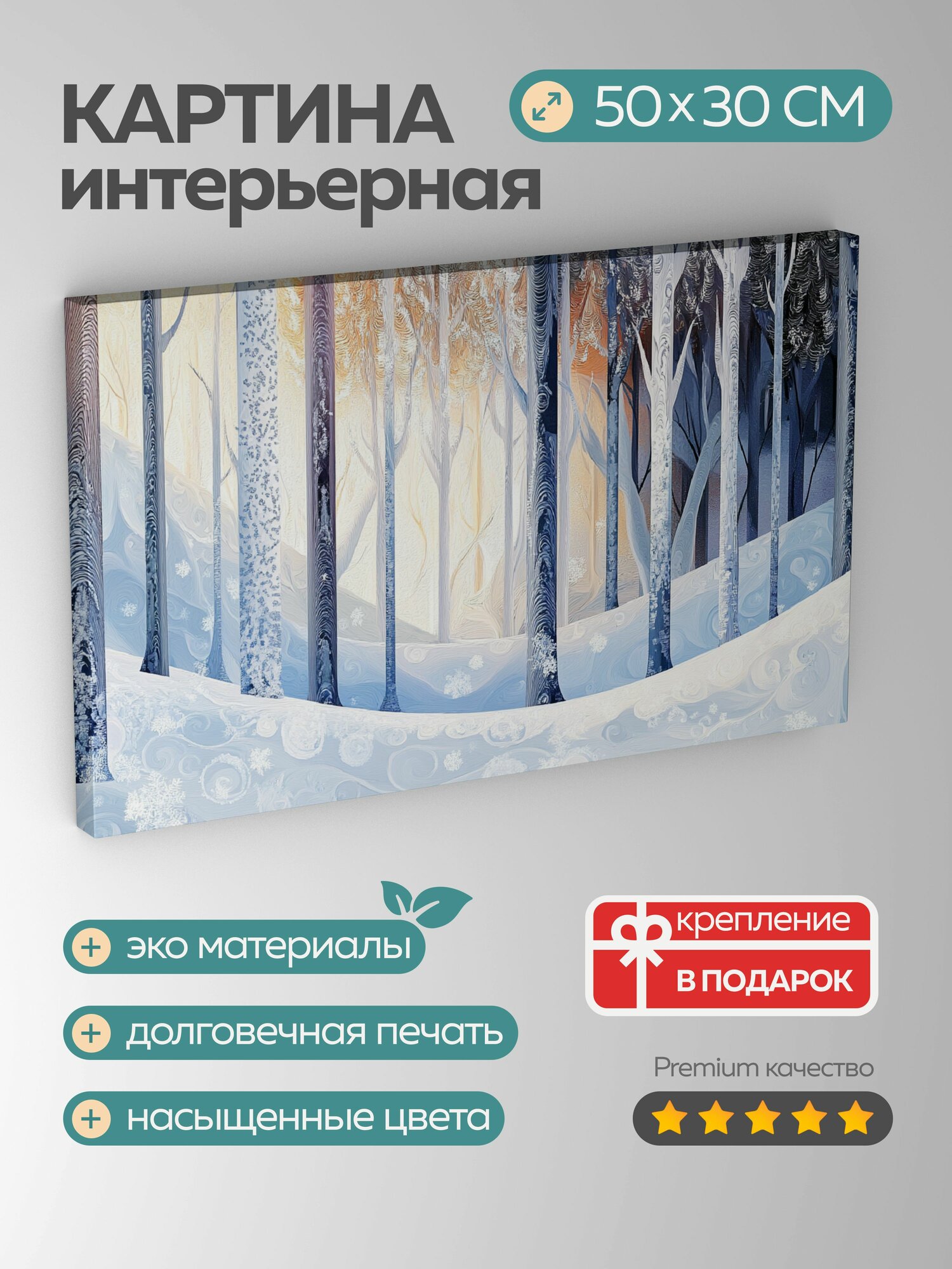 Картина на холсте интерьерная 50х30 см, заснеженный лес, иней, зимняя красота, деревья, природа, холодное время