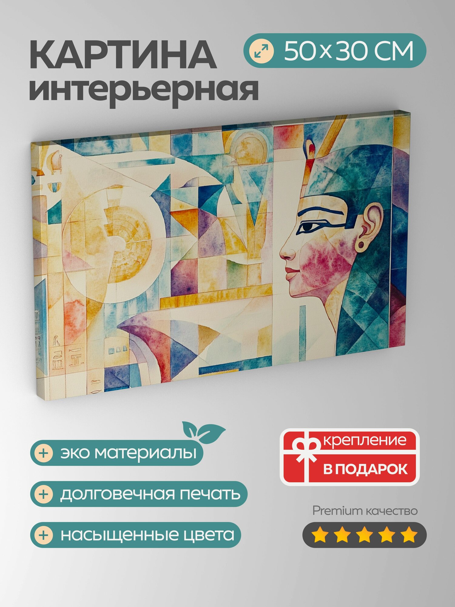 Картина на холсте интерьерная 50х30 см, Египет, фараон, символы, мастерская, акварель, краски, мотивы, древняя мудрость