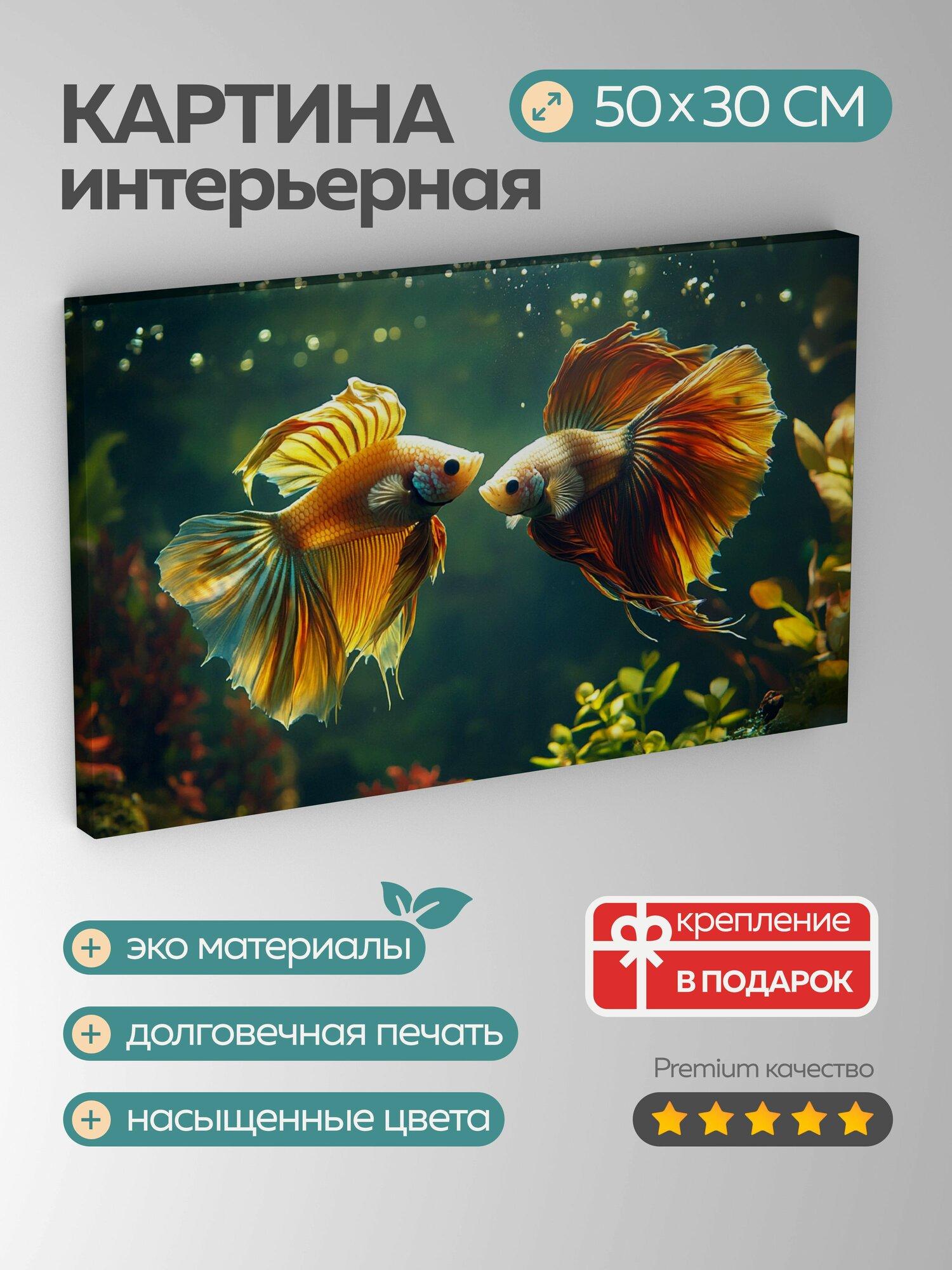 Картина на холсте интерьерная 50х30 см, Рыбы, аквариум, водные растения, подводное освещение, грациозные движения