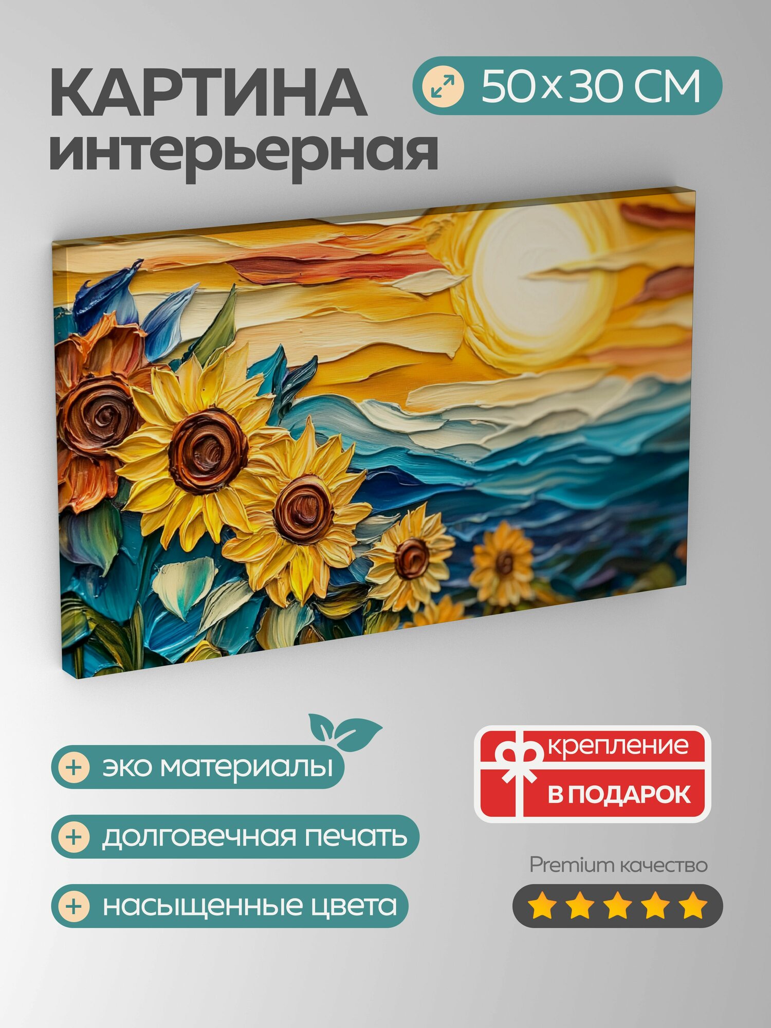 Картина на холсте интерьерная 50х30 см, закат, поле подсолнухов, акриловая картина, золотистые тонам, энергия, движение