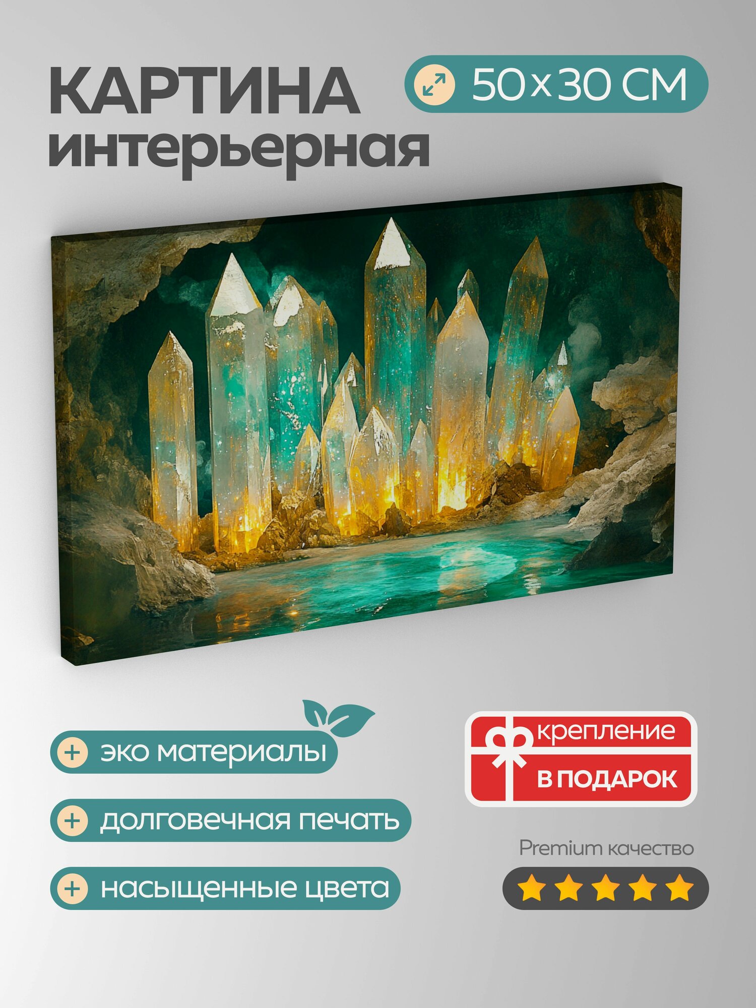 Картина на холсте интерьерная 50х30 см, Хрустальная пещера, биолюминесцентный свет, радужные кристаллы, озеро света