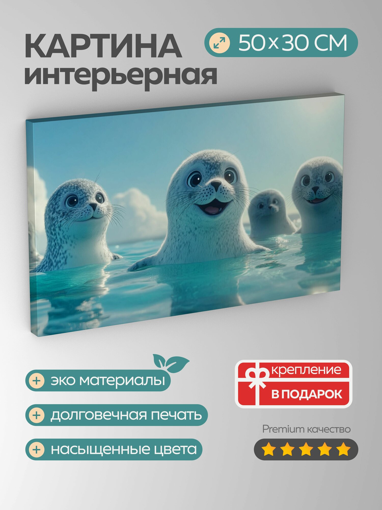 Картина на холсте интерьерная 50х30 см, морские котики, анимация Disney-Pixar, солнечная энергия, чистая вода