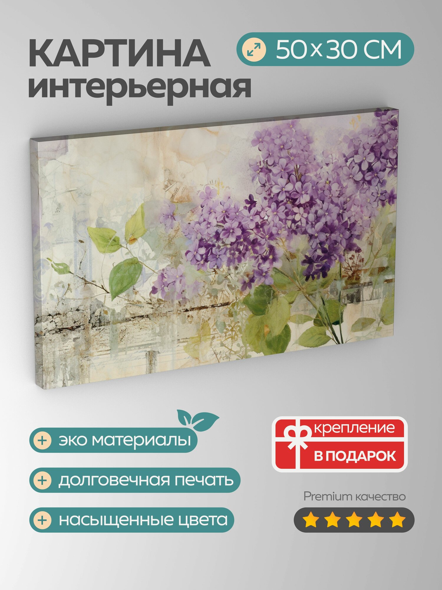 Картина на холсте интерьерная 50х30 см, сирень, коллаж, смешанная техника, прессованные цветы, ботанические иллюстрации