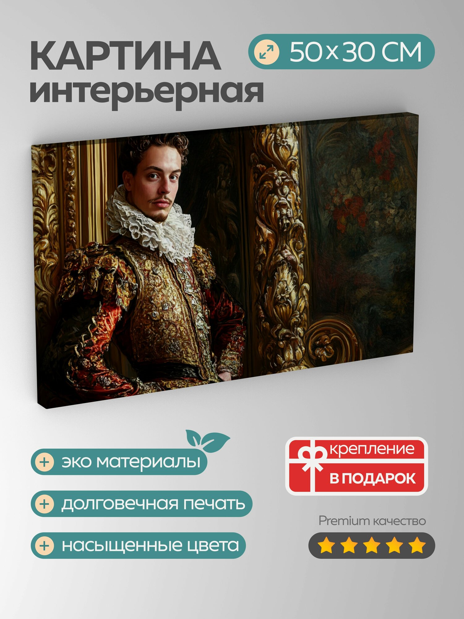 Картина на холсте интерьерная 50х30 см, портрет, благородная фигура, старинная одежда, изящество, утонченность, декор