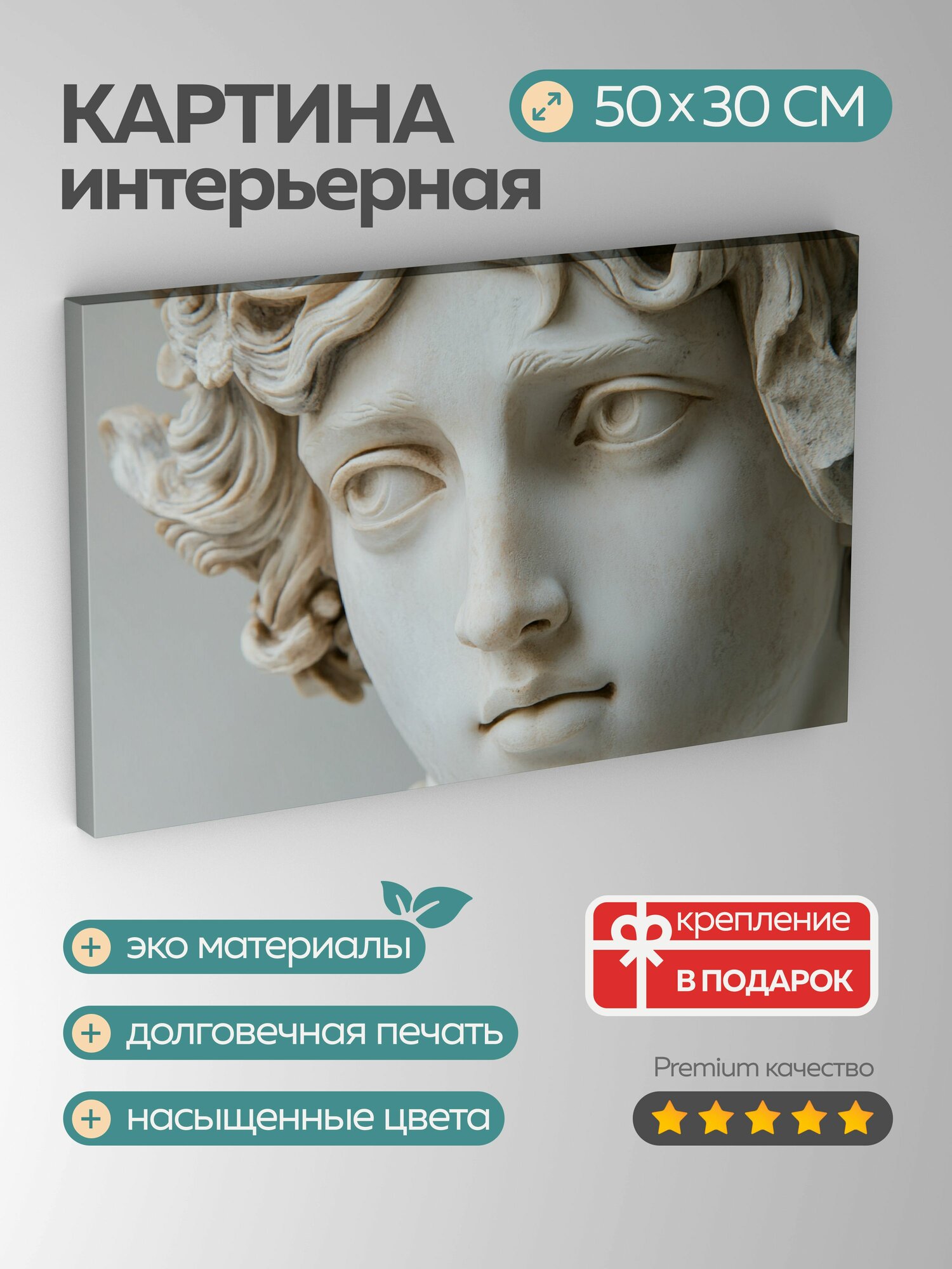 Картина на холсте интерьерная 50х30 см, мраморная скульптура, мифологическая фигура, ренессансная мифология