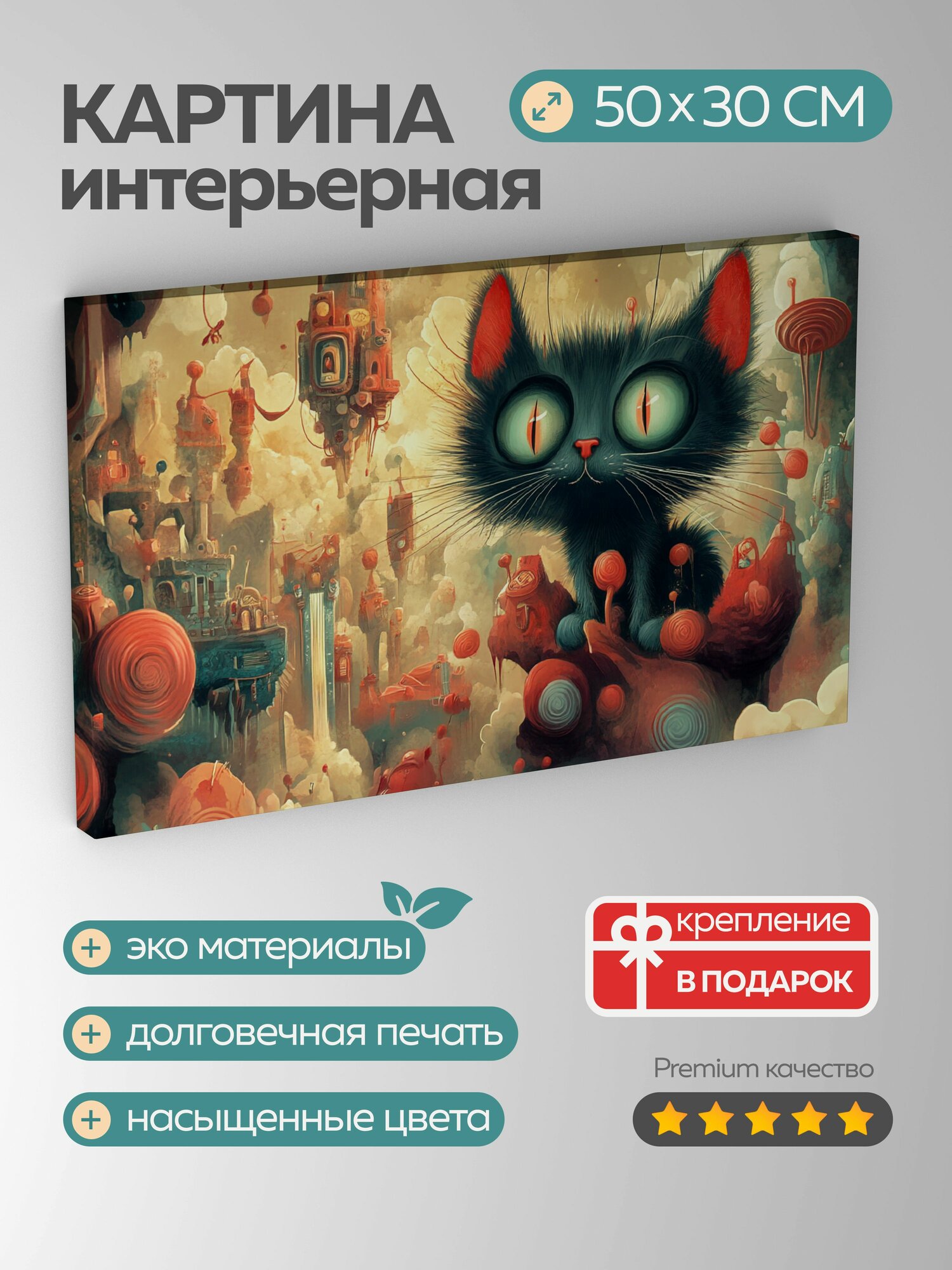 Картина на холсте интерьерная 50х30 см, Кот Овен, цифровое искусство, яркие цвета, динамичные композиции