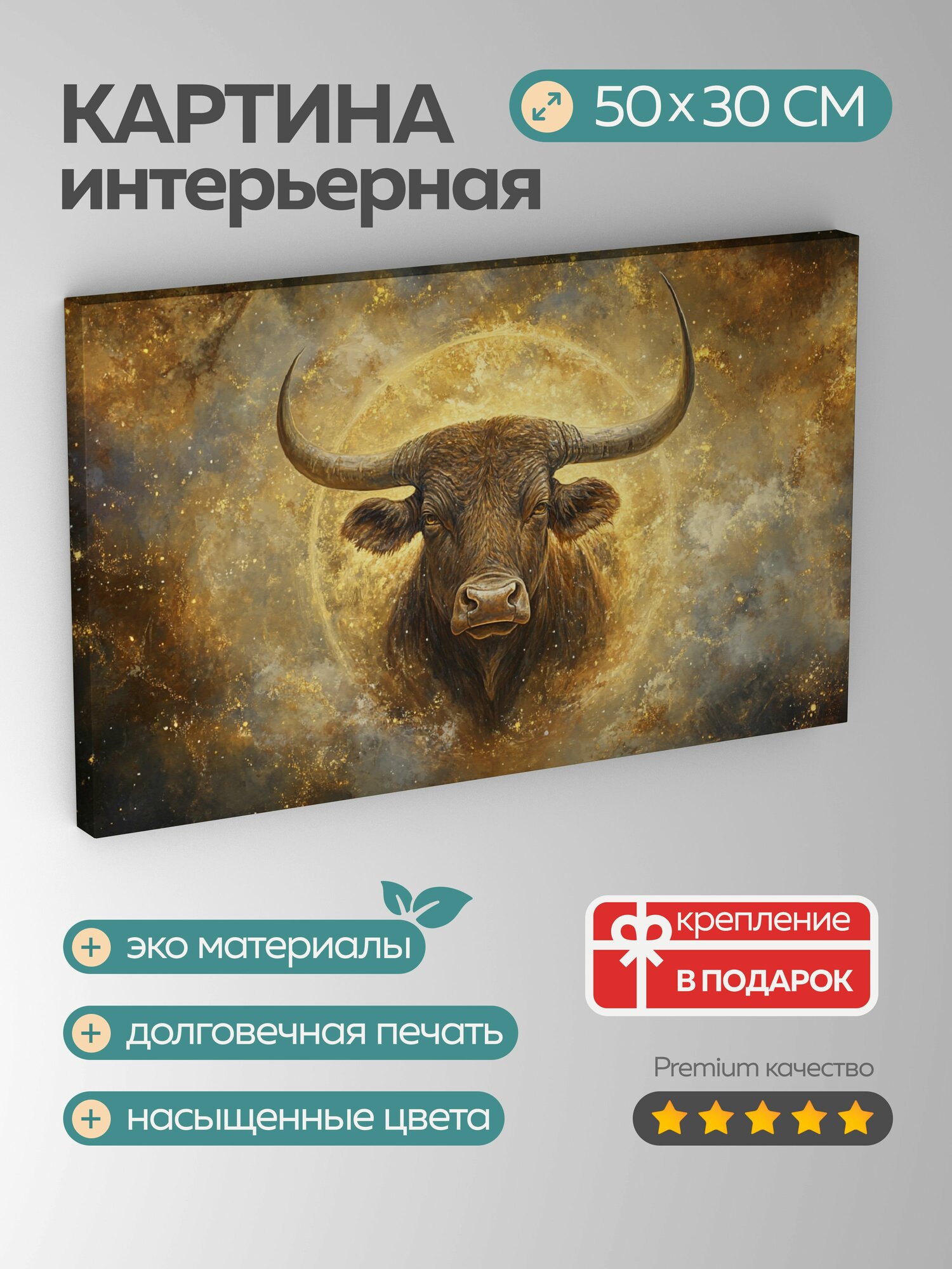 Картина на холсте интерьерная 50х30 см, Тельц, бык, небесный пейзаж, масляная картина, землистые тона