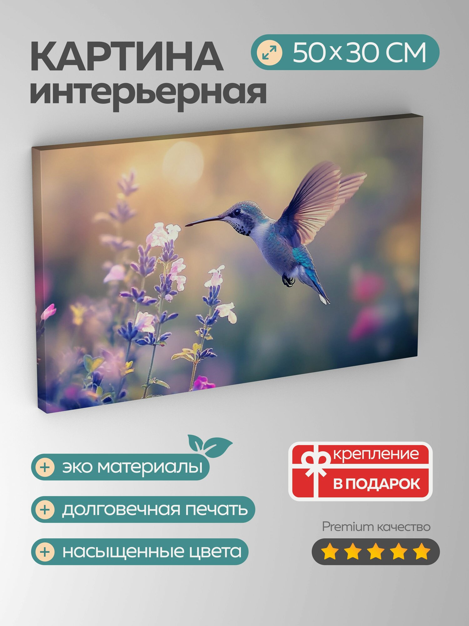 Картина на холсте интерьерная 50х30 см, Колибри, узоры, радужные крылья, сад, высокое разрешение, фотография, 2.8L Mac