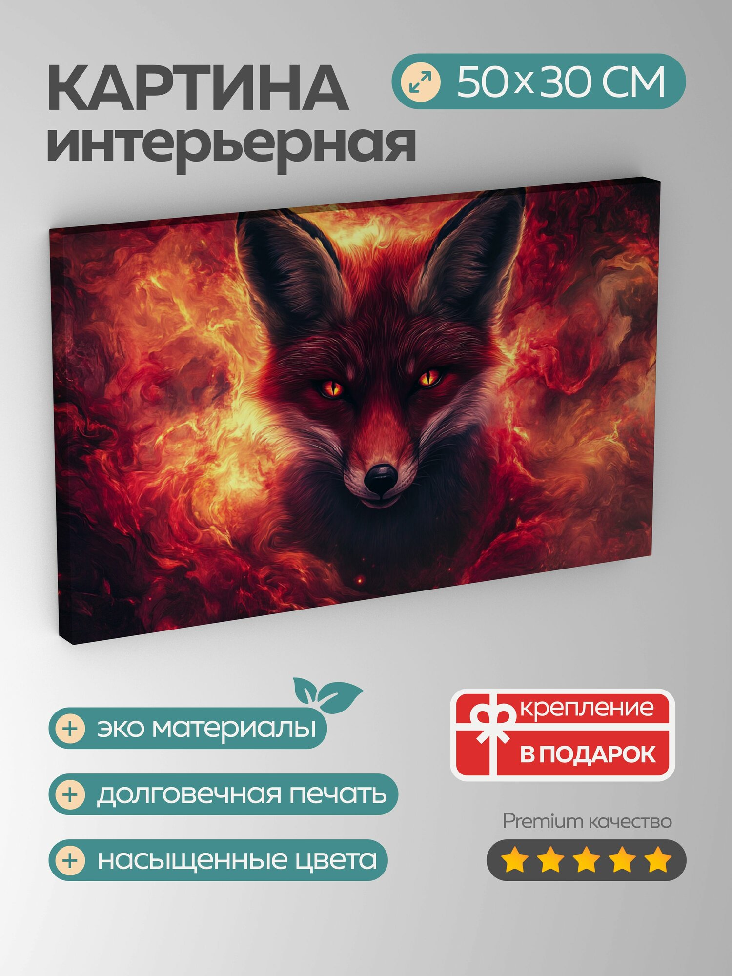 Картина на холсте интерьерная 50х30 см, Рыжая лиса, пронзительные глаза, малиновые оттенки, алые оттенки, очарование