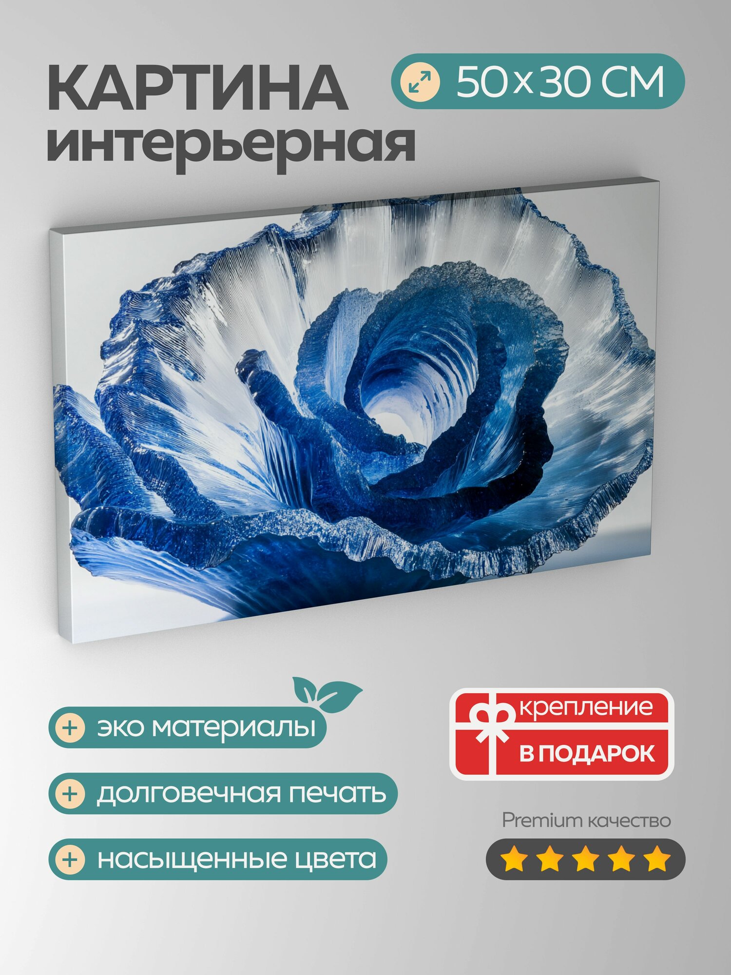 Картина на холсте интерьерная 50х30 см, стеклянная скульптура, прозрачное стекло, голубой цвет, свет и цвет, яркость