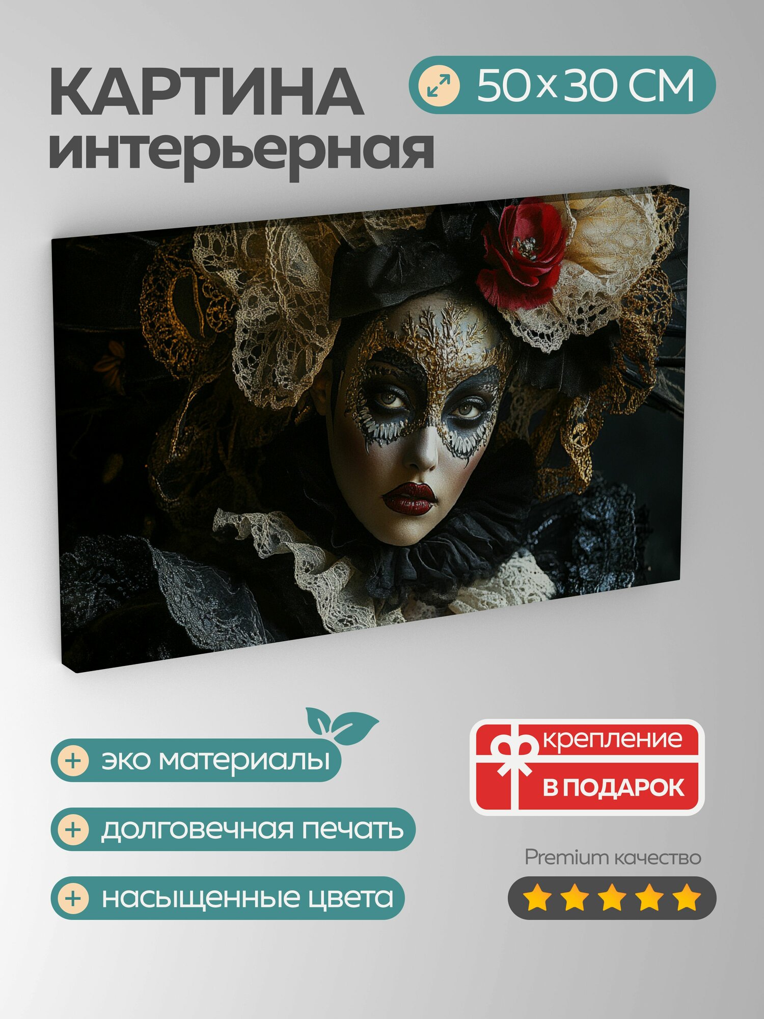 Картина на холсте интерьерная 50х30 см, портрет, костюм, Хэллоуин, текстуры, детали, наряд, освещение, тени