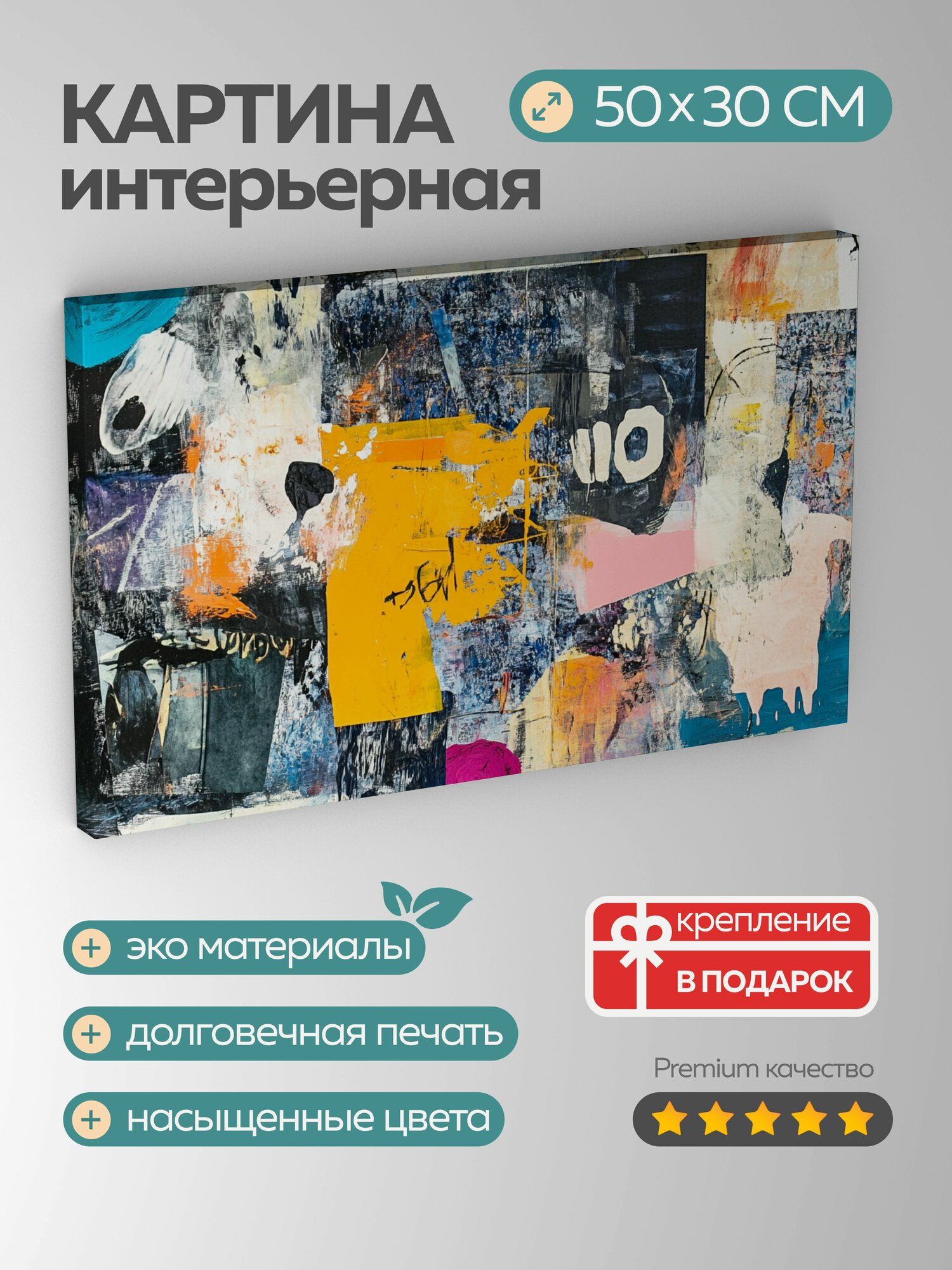 Картина на холсте интерьерная 50х30 см, Экспрессионизм, смешанная техника, жесты кисти, коллаж, интуитивная композиция