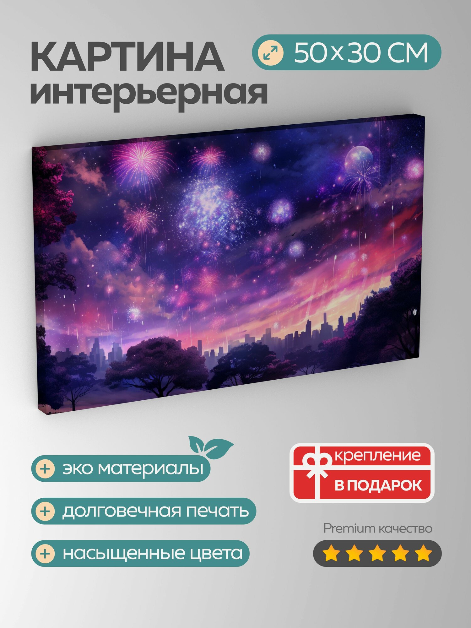 Картина на холсте интерьерная 50х30 см, фейерверки, аметистовые, ночное небо, яркий свет, взрывы, фиолетовые оттенки