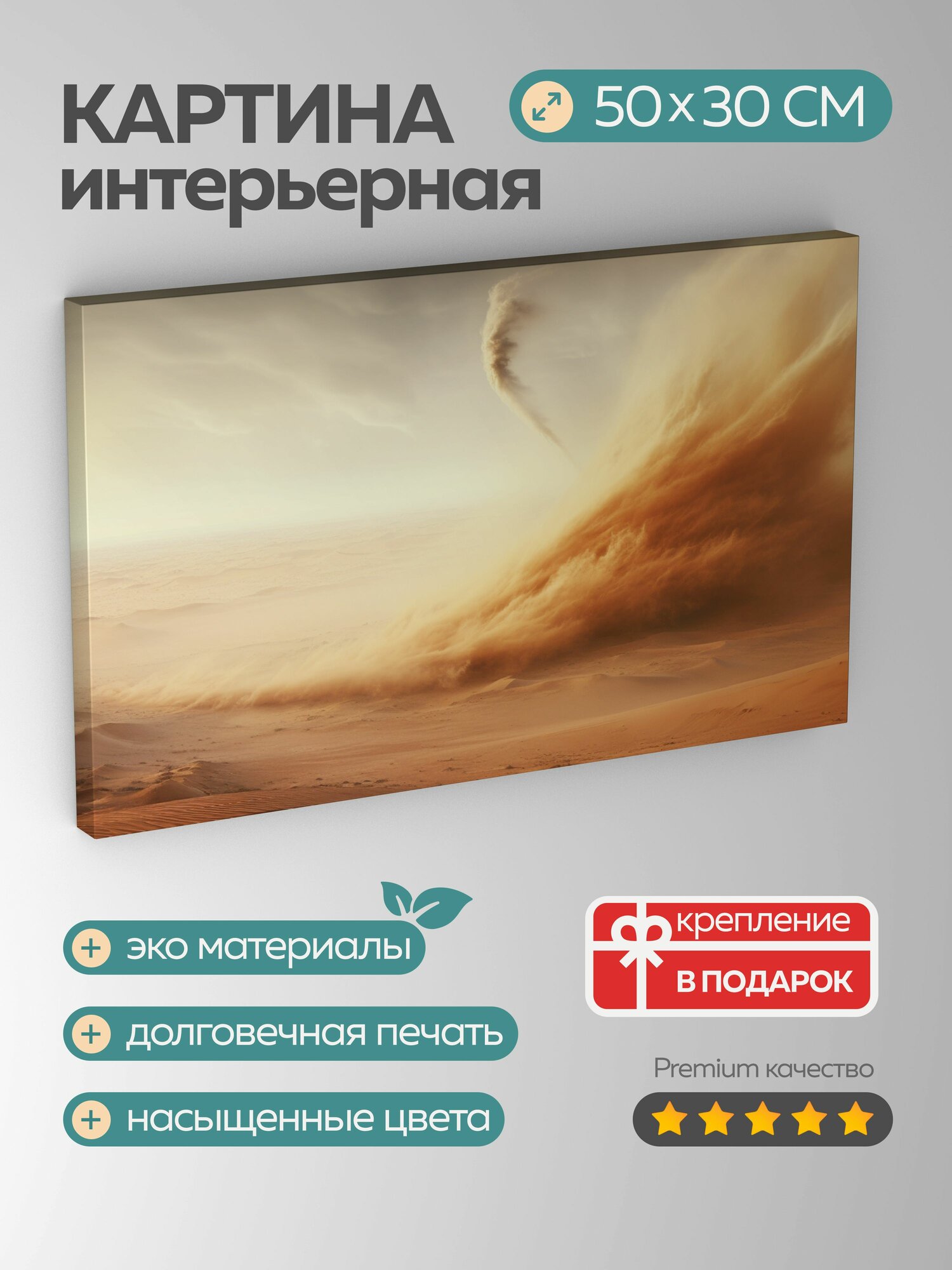 Картина на холсте интерьерная 50х30 см, пылевой дьявол, вихрь, поверхность Земли, небо, ландшафт, частицы пыли, туман