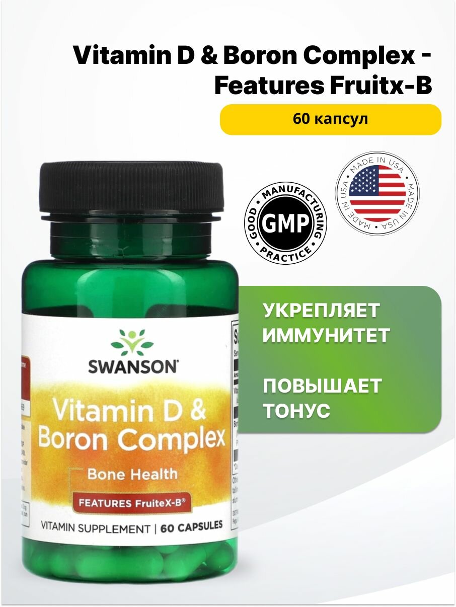Swanson Витамин D & Boron Complex - Features Fruitx-B 60 капс