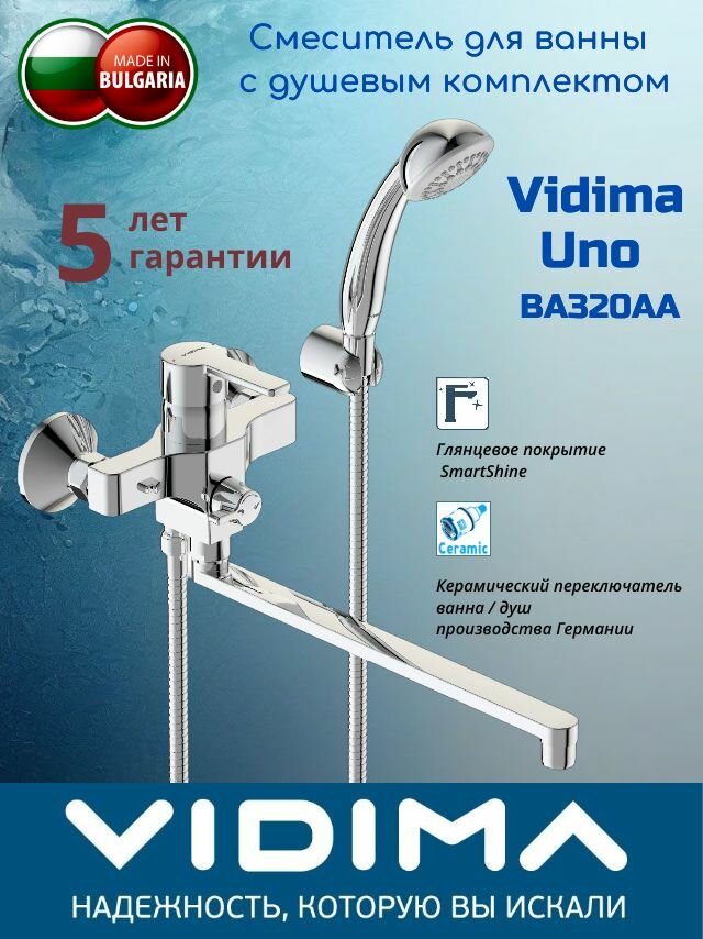 Смеситель для ванны душевым комплектом VIDIMA Uno BA320AA