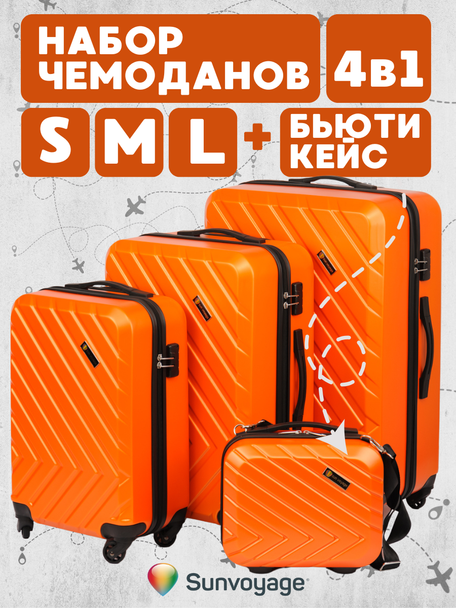 Комплект чемоданов 