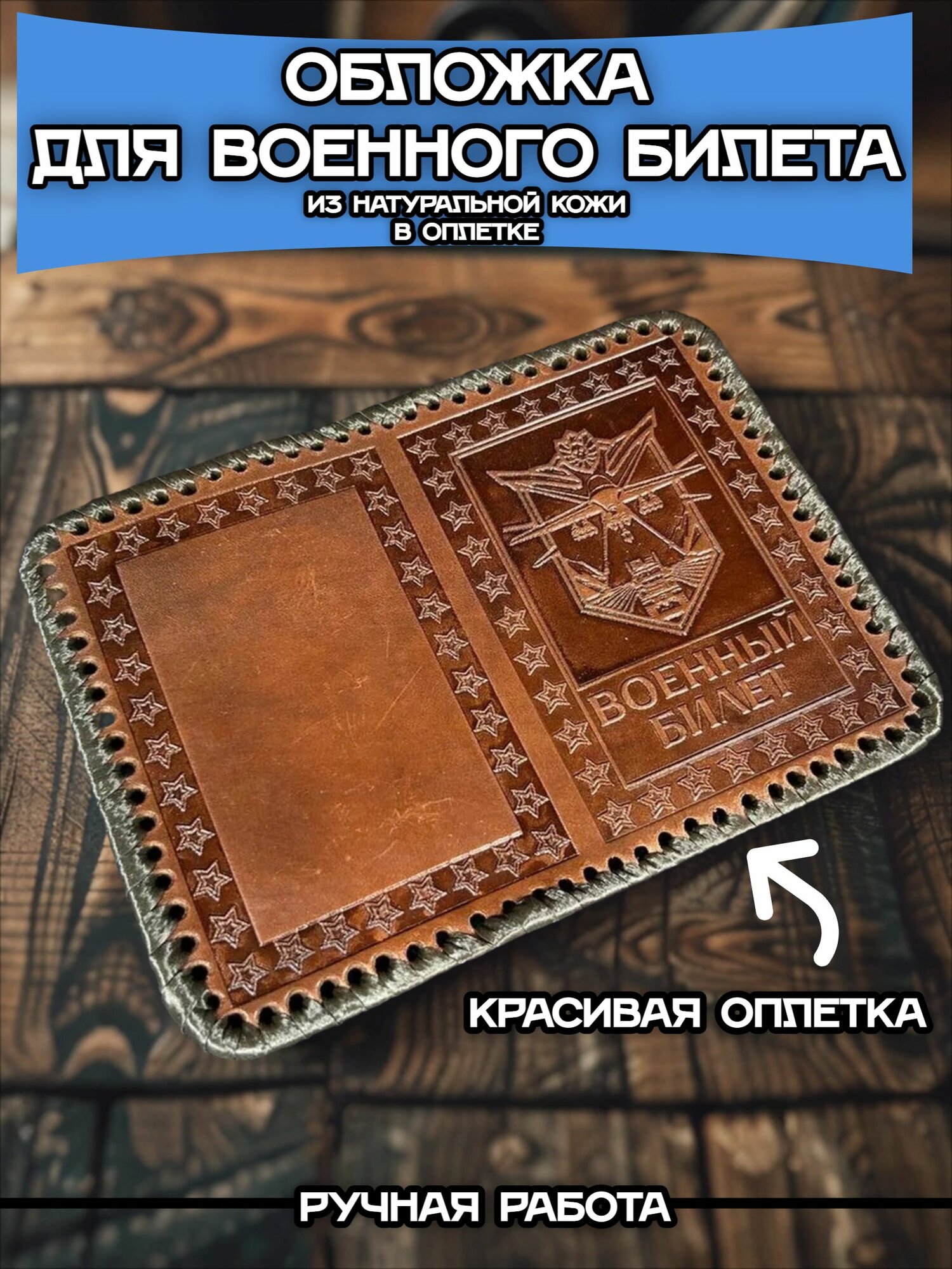 Обложка для удостоверения