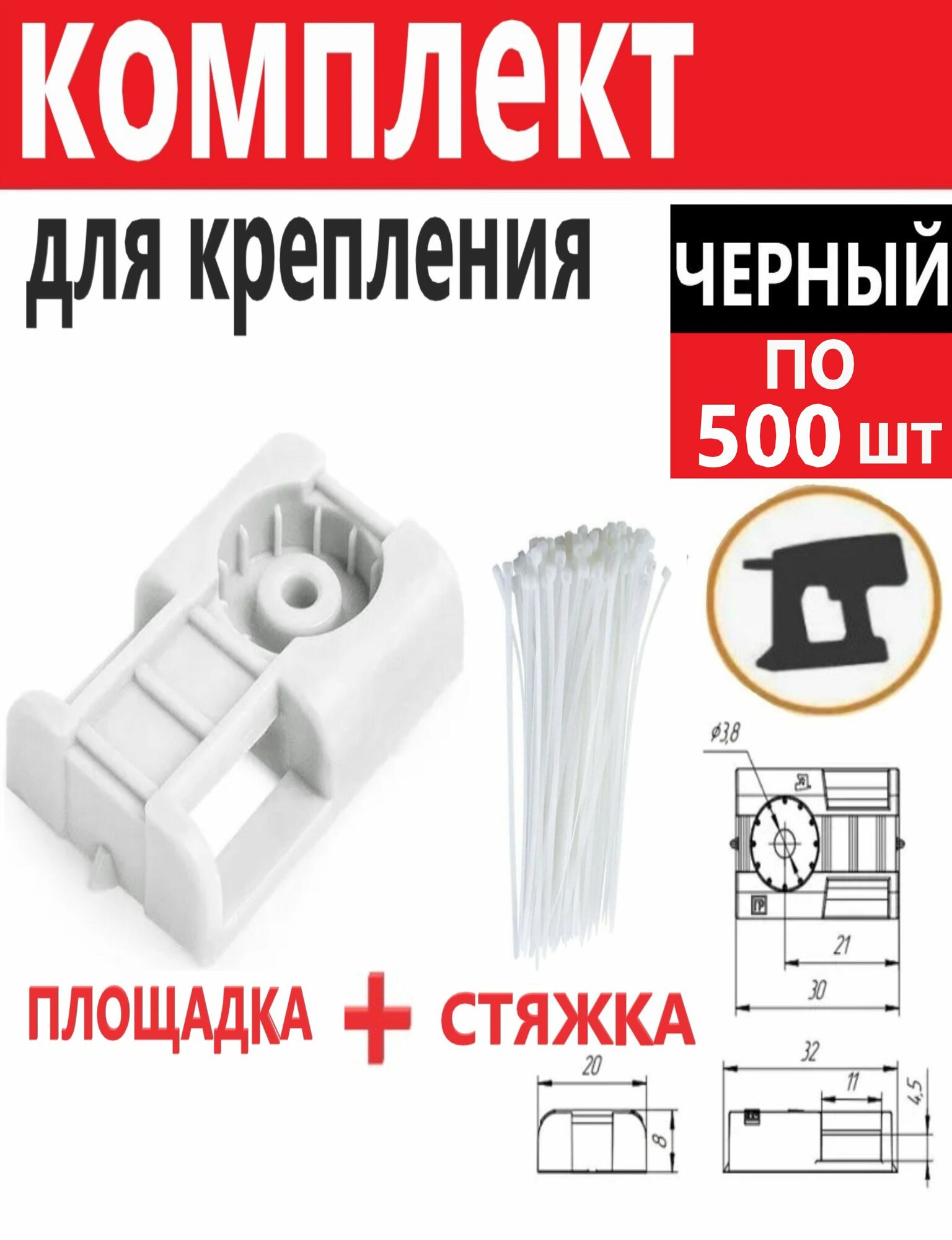 Комплект крепления: площадка для прямого монтажа белая со стяжкой 2,5х100 мм, по 500 шт/уп