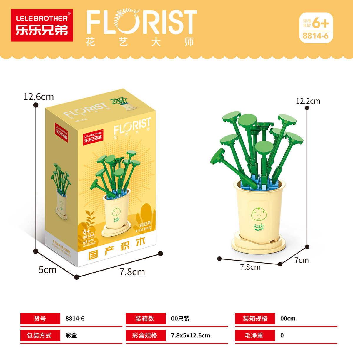 Lele Brothers 8814 Зодиак счастливый цветок микро-пейзаж цветочный мастер 8814-6 Медные травы 62 шт