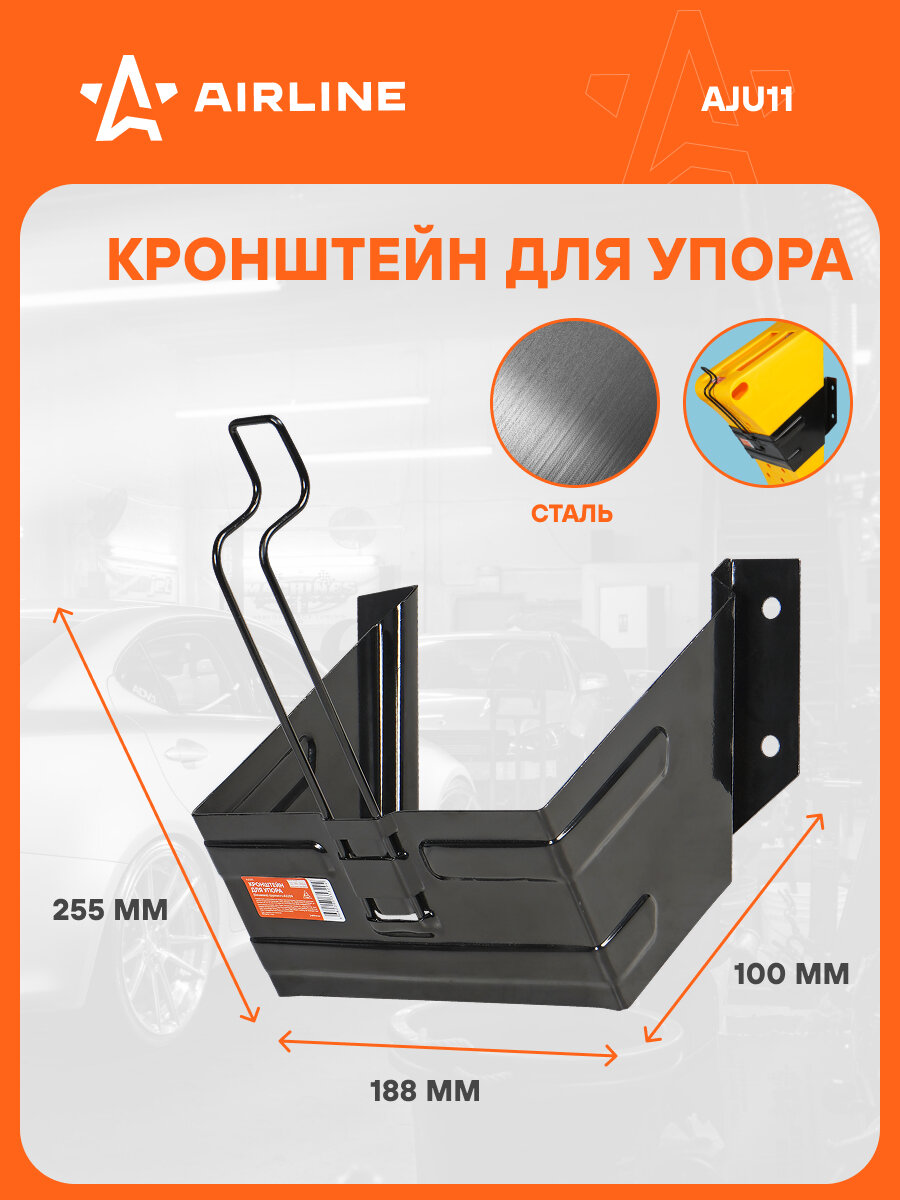 Кронштейн для упора (башмака) грузового AJU09 AJU11 AIRLINE