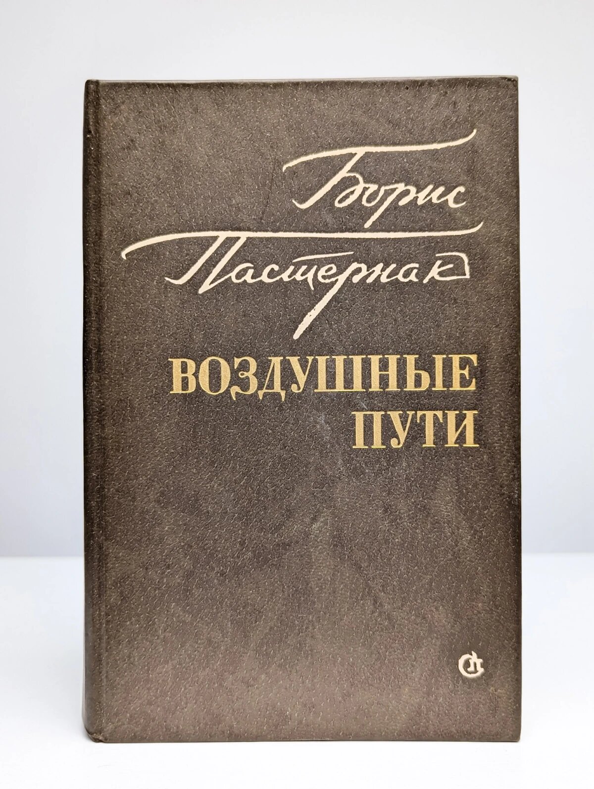 Воздушные пути