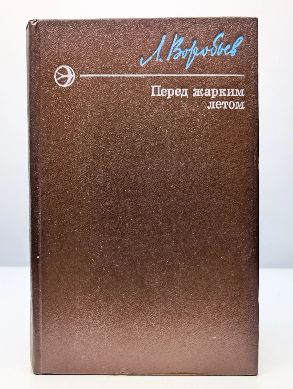 Перед жарким летом