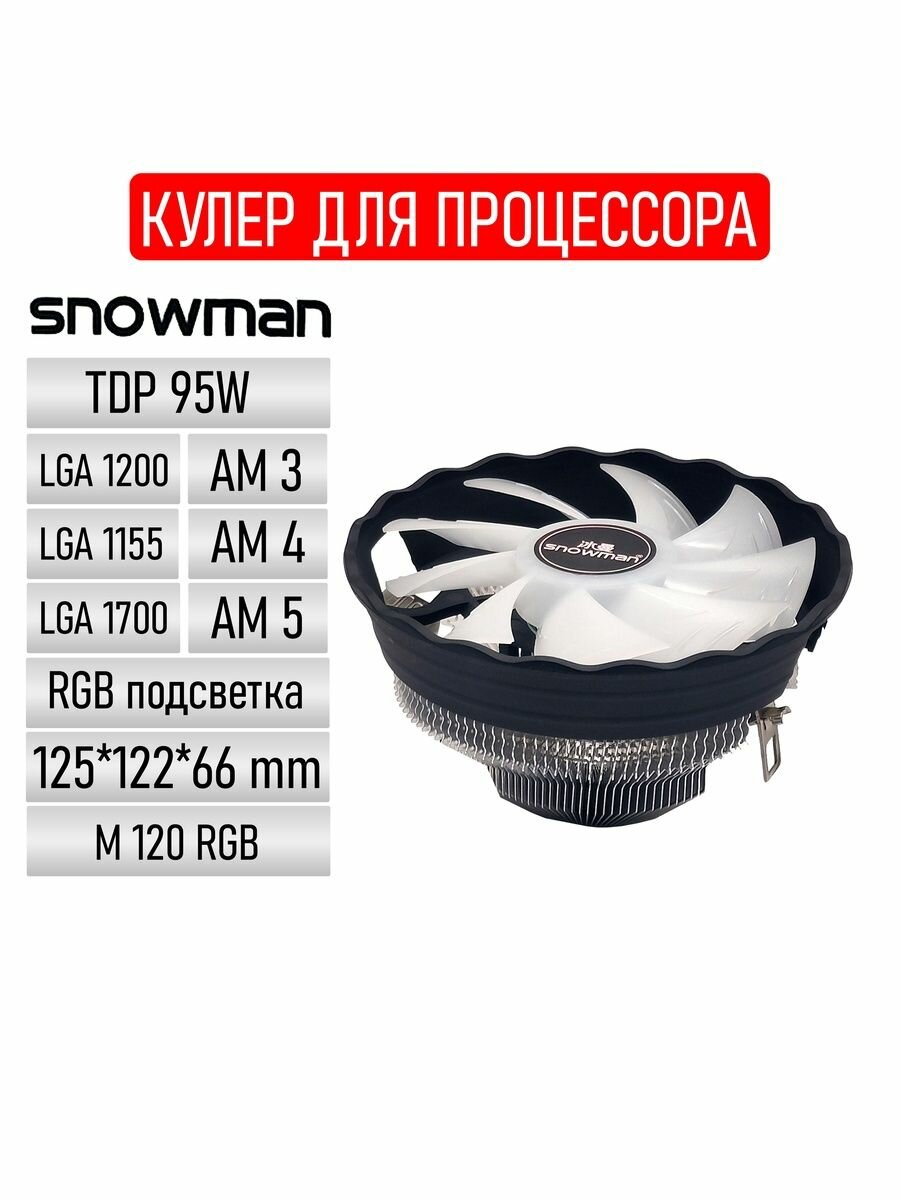 Кулер для процессора Bingman с подсветкой M120 RGB